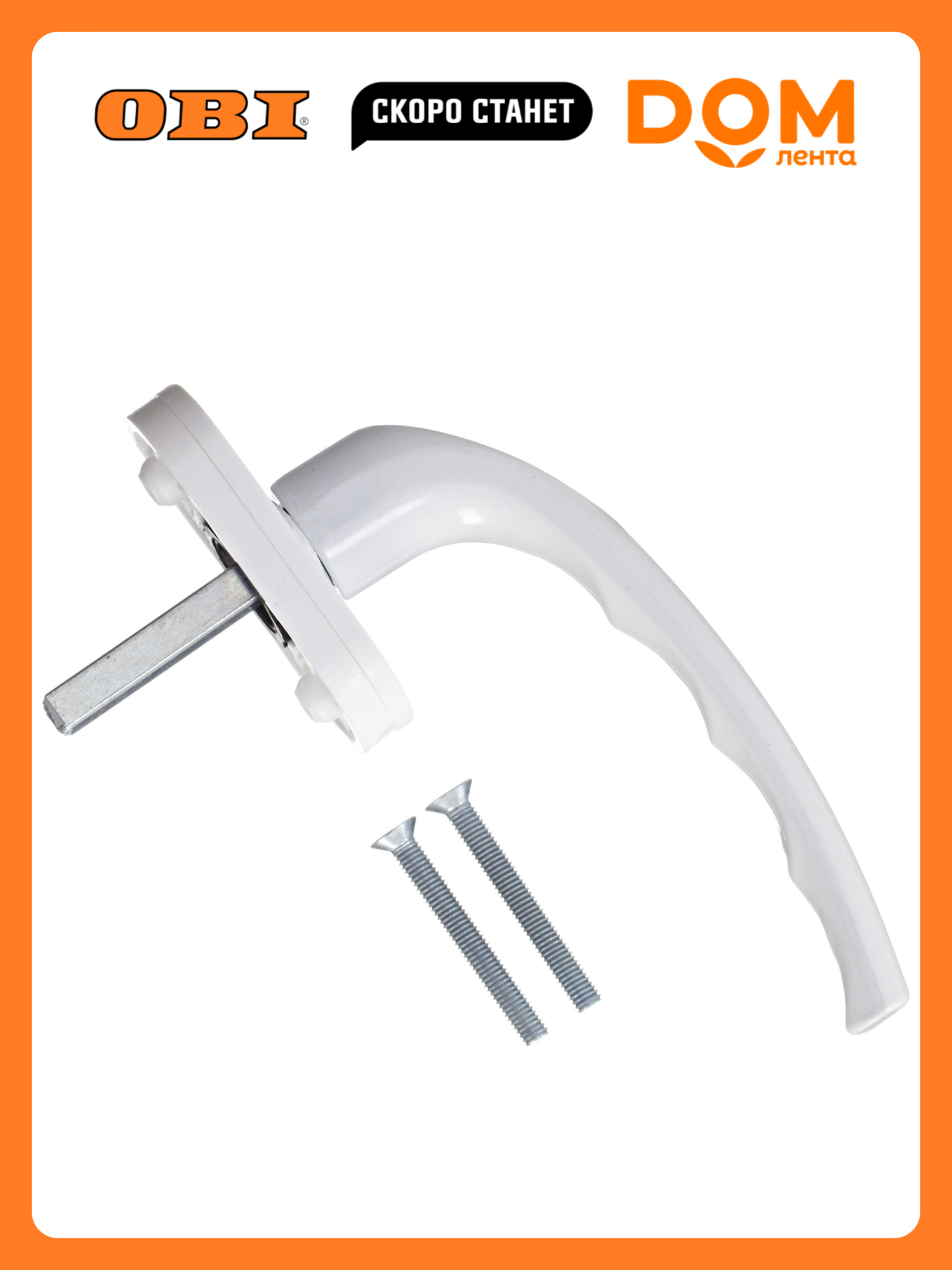 Оконная ручка для ПВХ Левша "Комфорт-пластик", белая У1-2281. Б