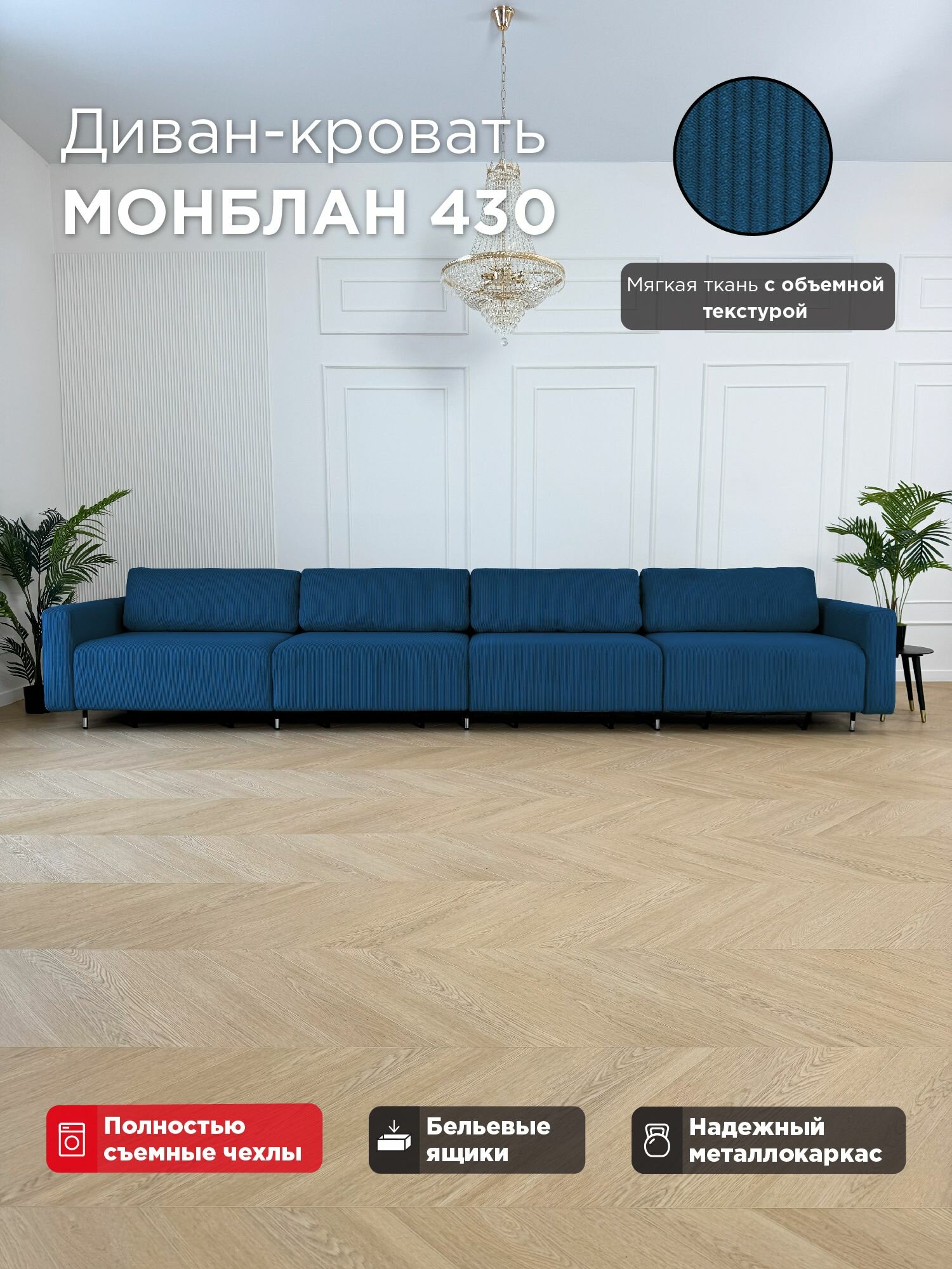 Диван-кровать Redsofa Монблан 430см Noodle 07. Раскладной прямой диван со съемными чехлами Редсофа, для дома и офиса (Мебельный гарнитур бытового назначения)