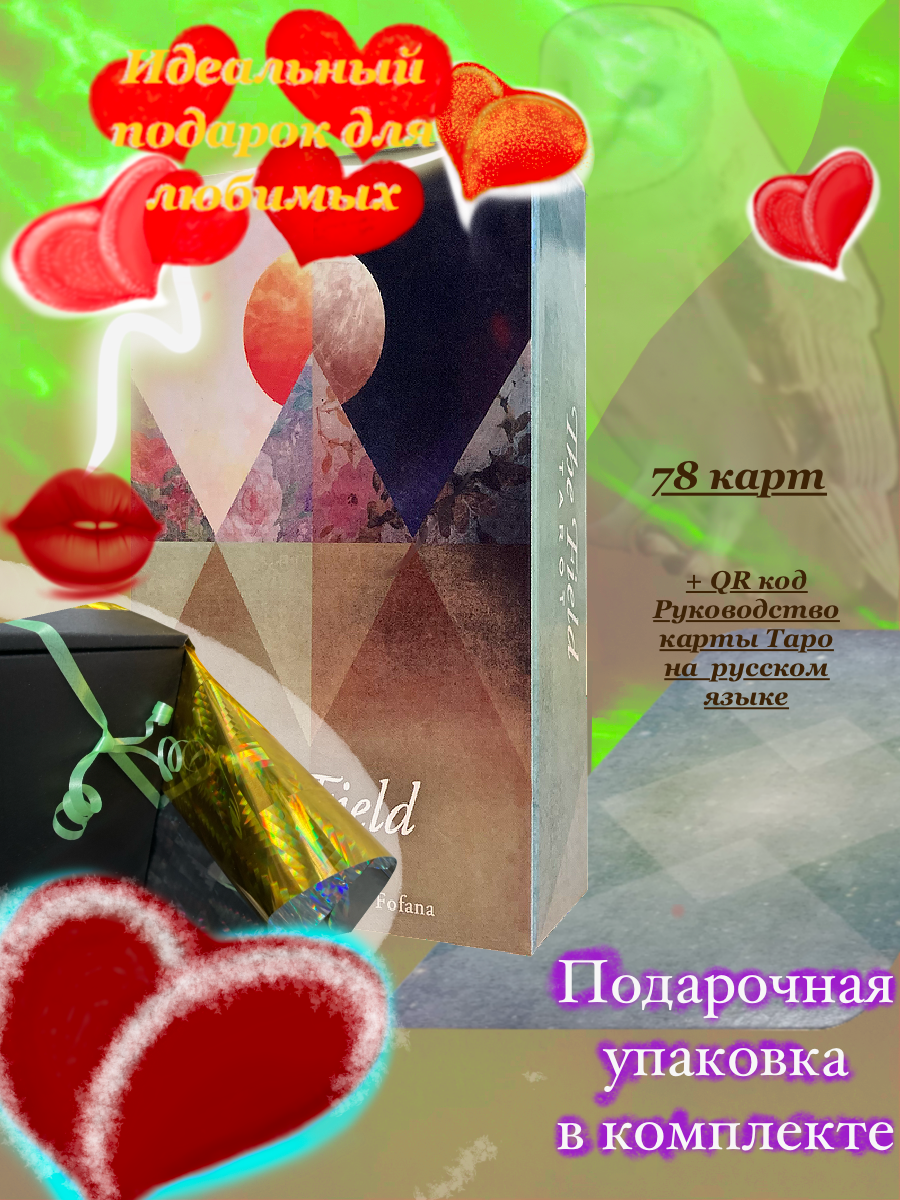 Карты Поле Таро / The Field Tarot