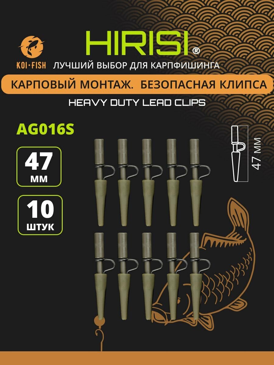 Безопасная клипса карповая Металлическая 10 шт. AG016S_10. Карповый монтаж рыболовный