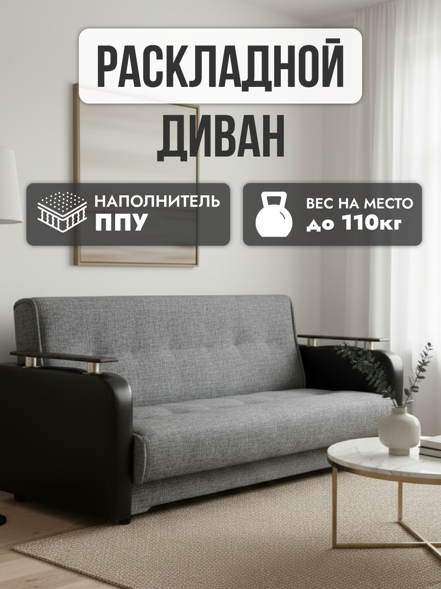 Диван раскладной книжка 210х100х100см серый,