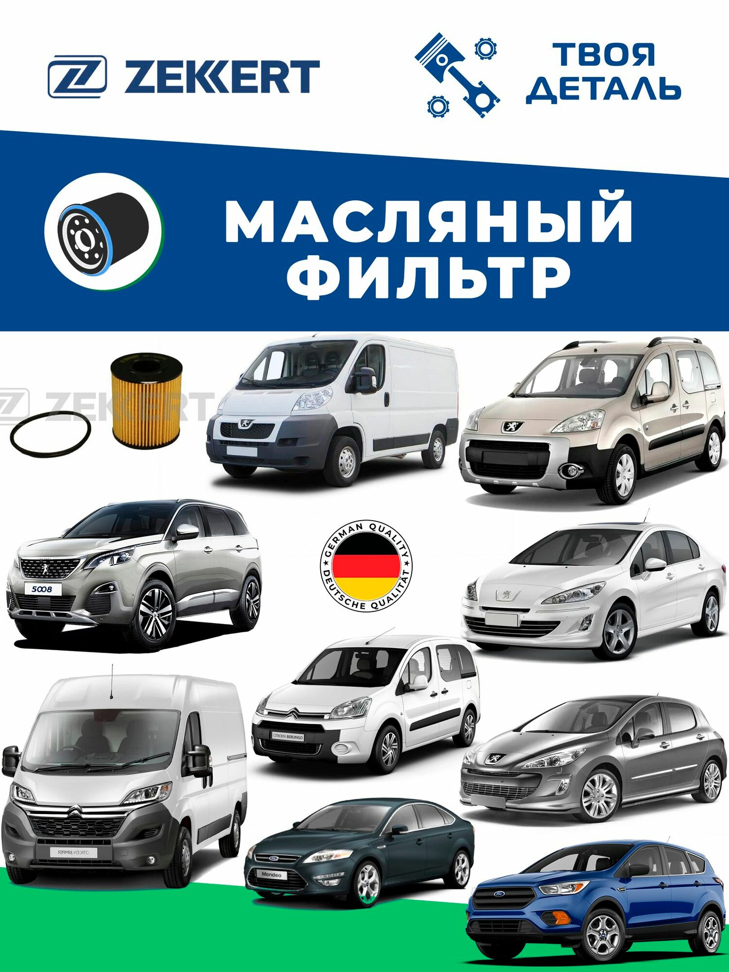 Фильтр масляный на Peugeot 308/ 408 / C4 / Jumper 3/ Boxer 3