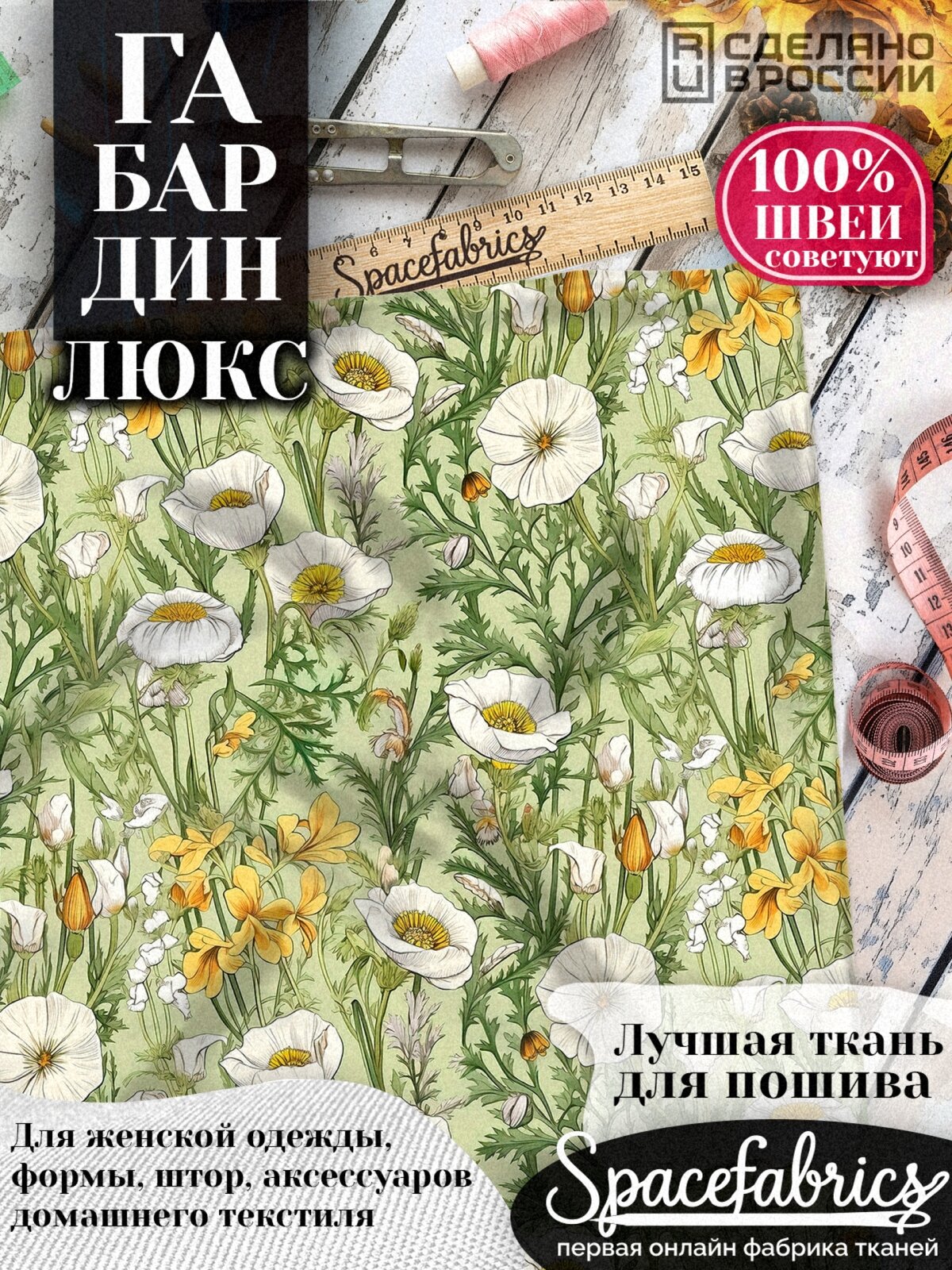 Универсальная ткань габардин с рисунком для костюмов, платьев, штор. 160 гр/м2, 150*100 см