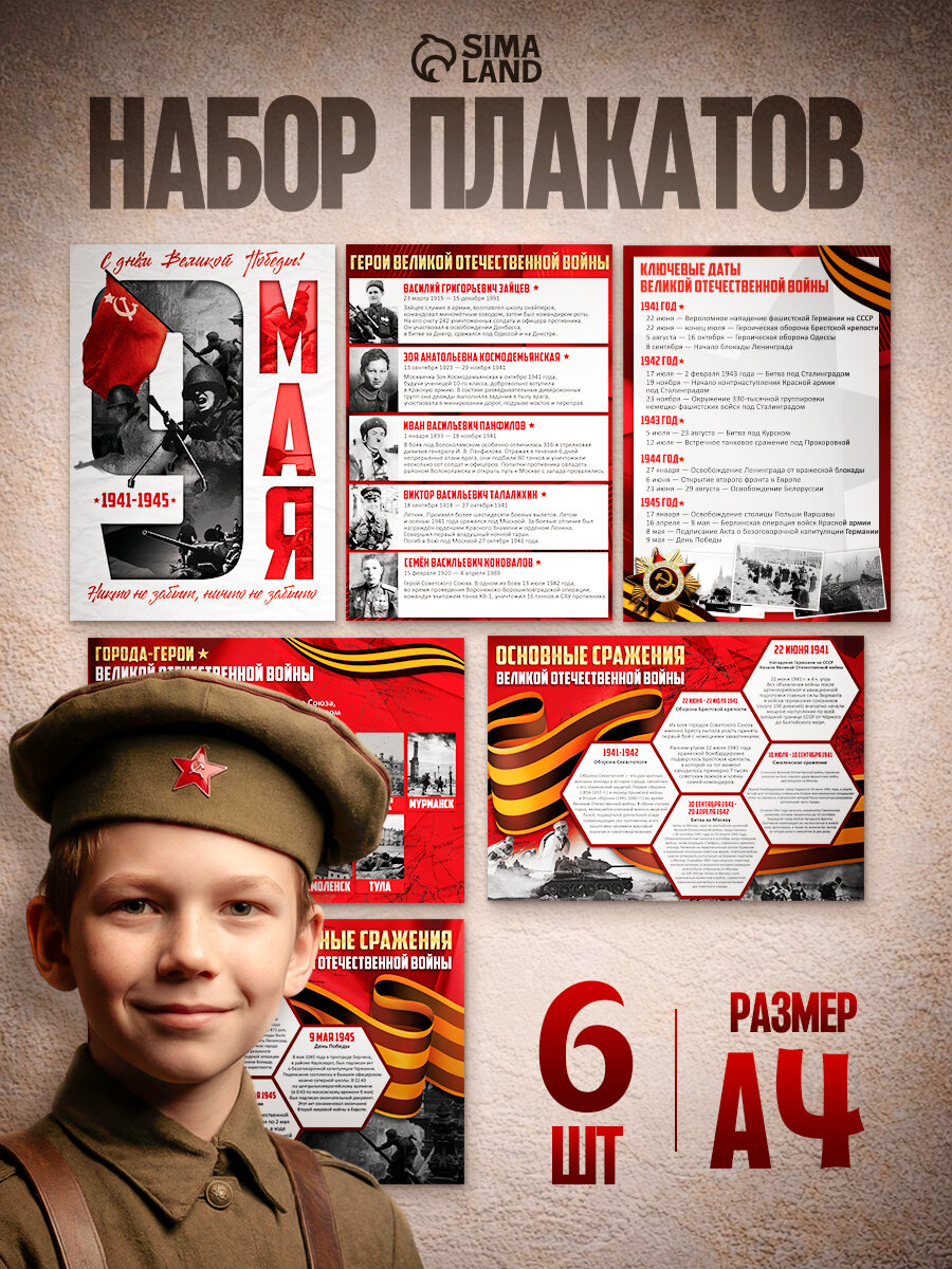 Плакат Сима-ленд