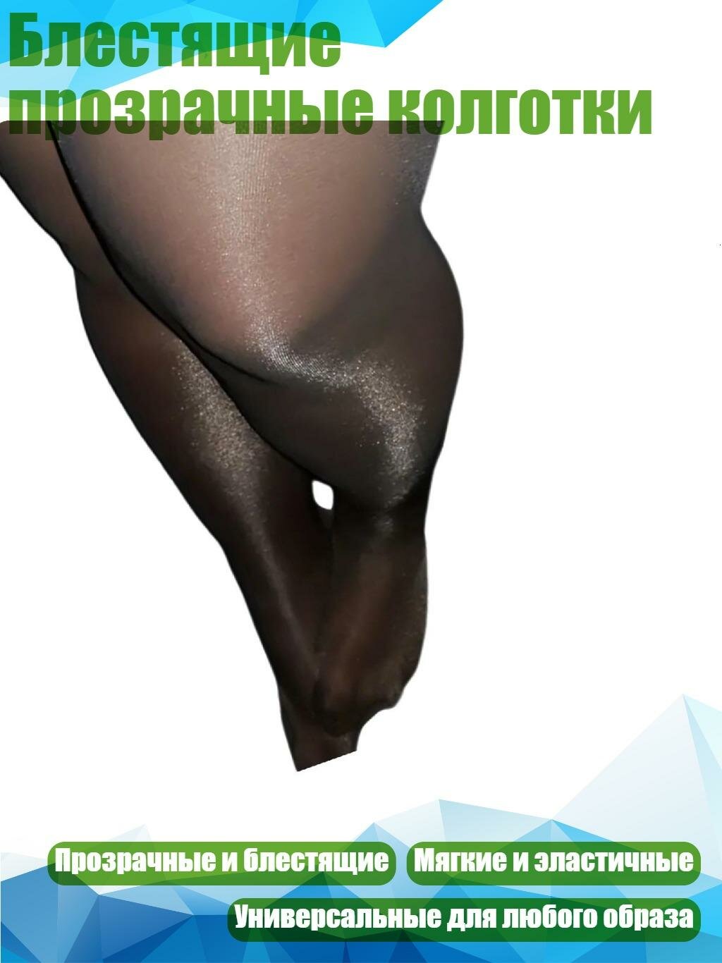 Блестящие прозрачные колготки, Серый