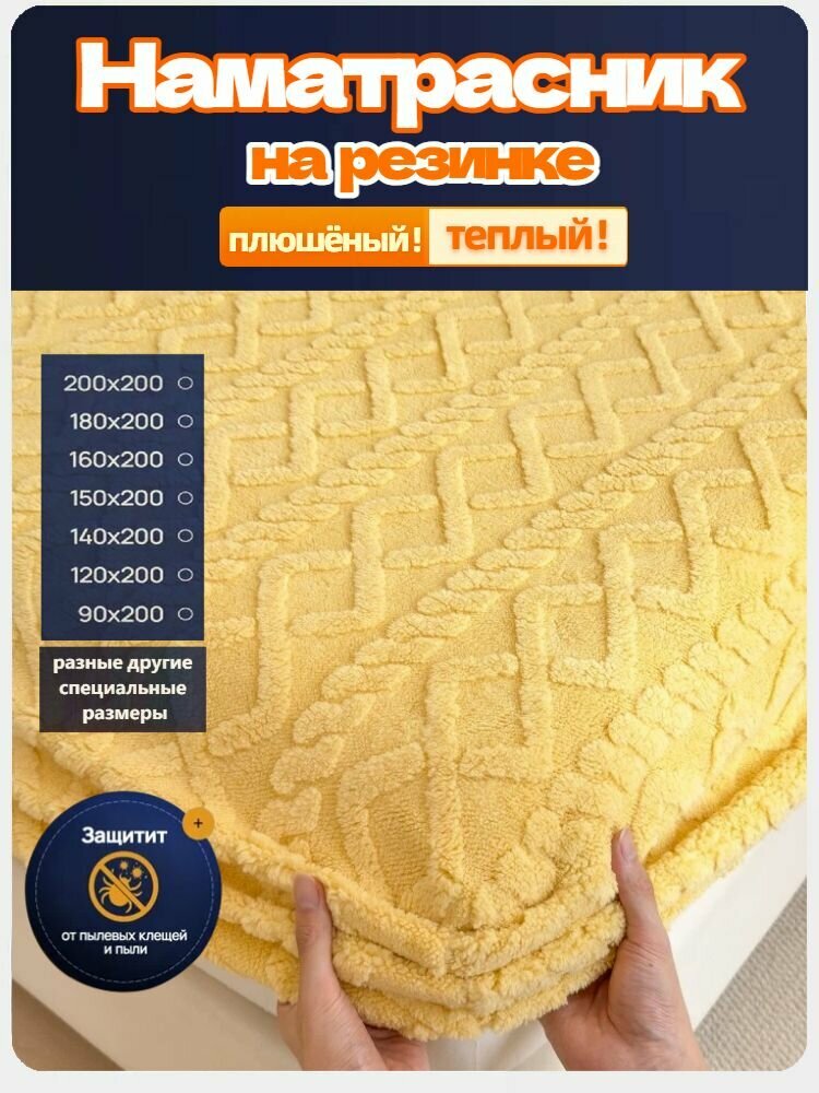 Наматрасникна резинке, Простыня на резинке, Микрополиэстер, 80x200см