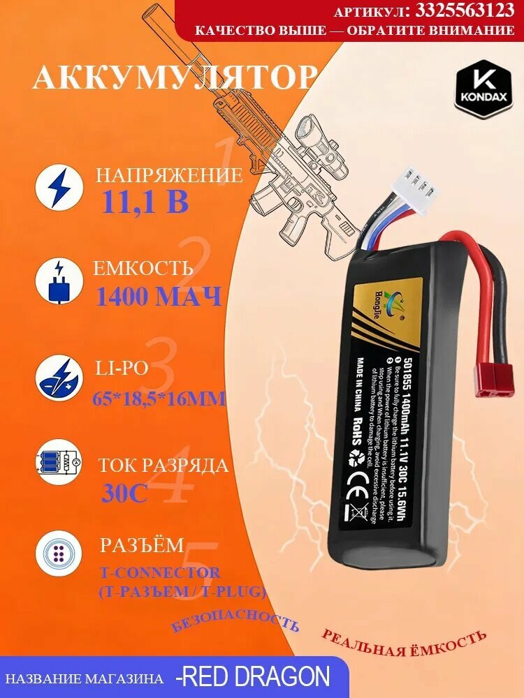Li-Po аккумулятор 1400mAh 11.1V (3S) 30C для страйкбола