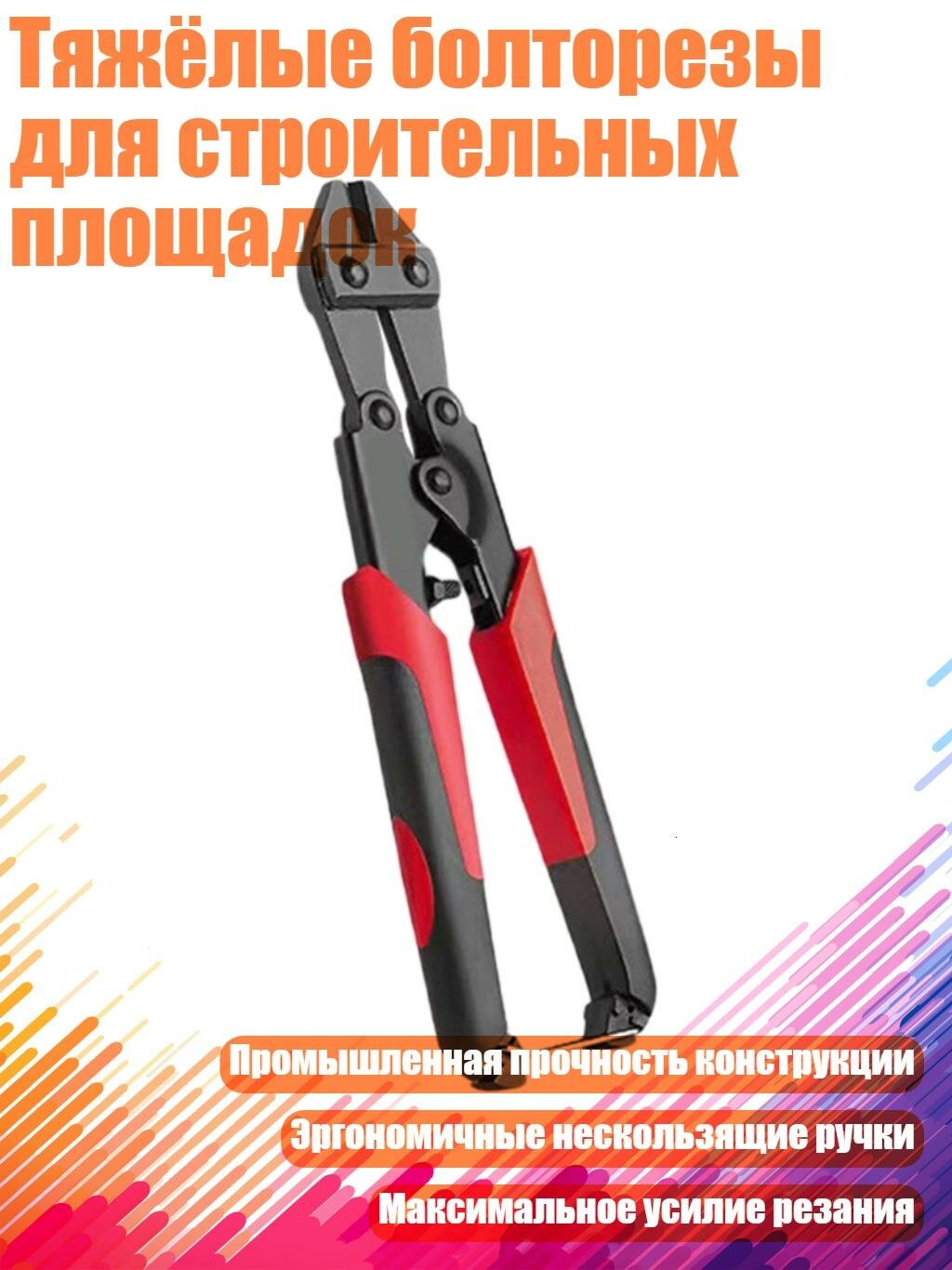 Тяжёлые болторезы для строительных площадок, Деньги черной головы