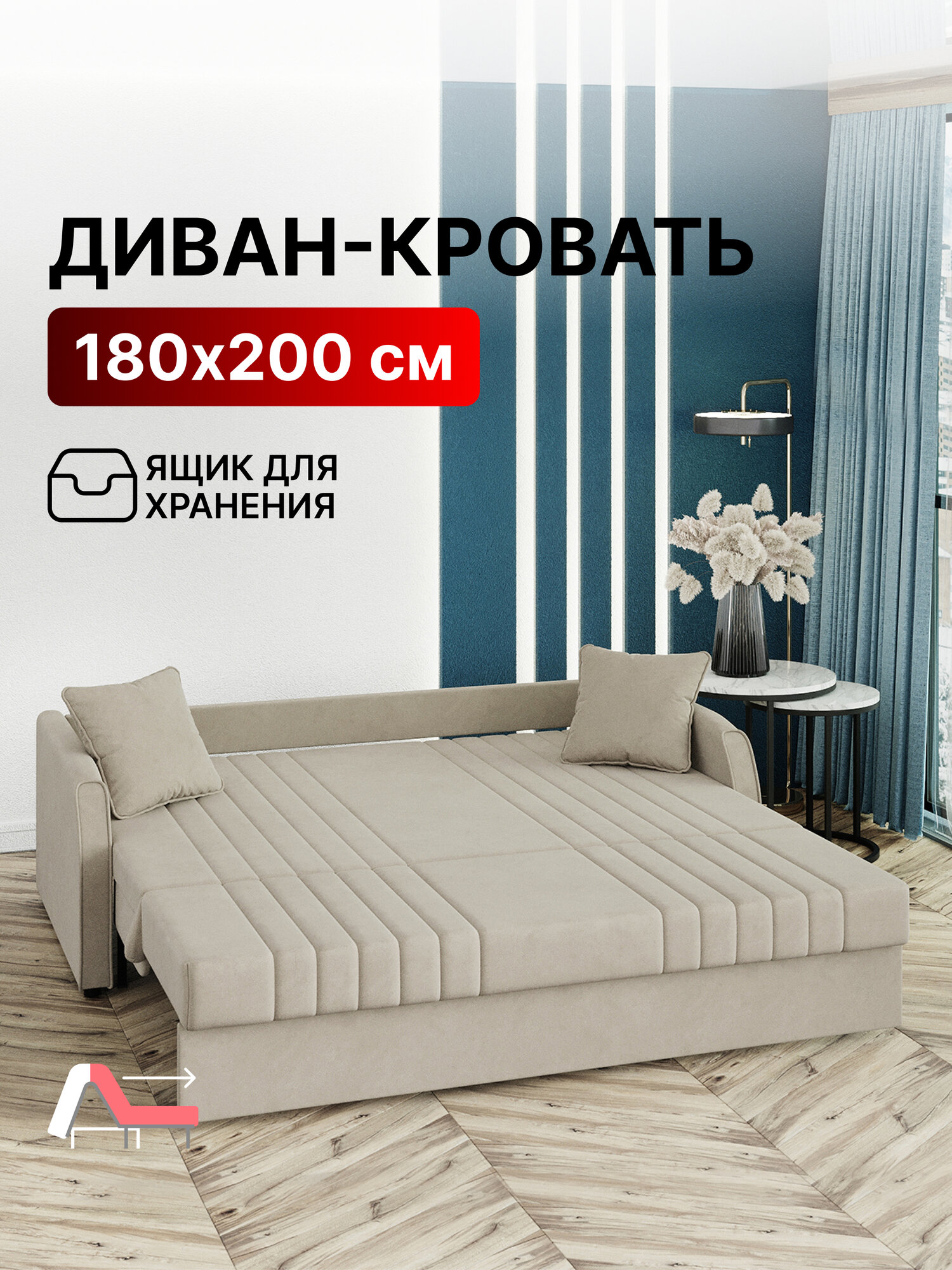 Диван-кровать с ящиком раскладной М053 Аккордеон, ортопедический, 180х200 спальное место, велюр бежевый