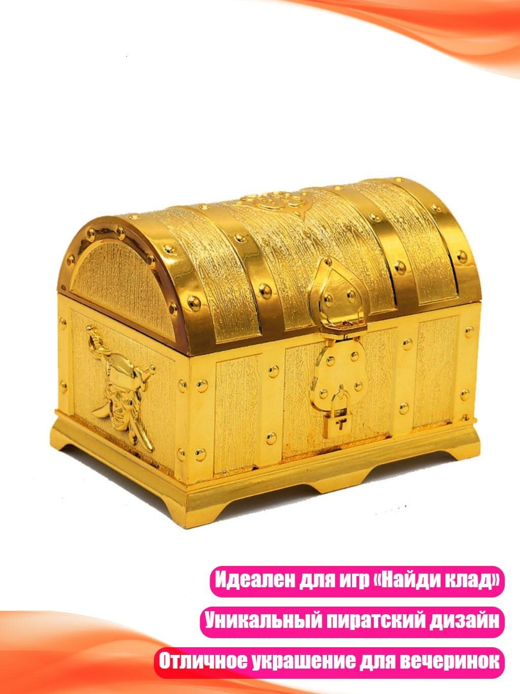 Сундук сокровищ пиратов