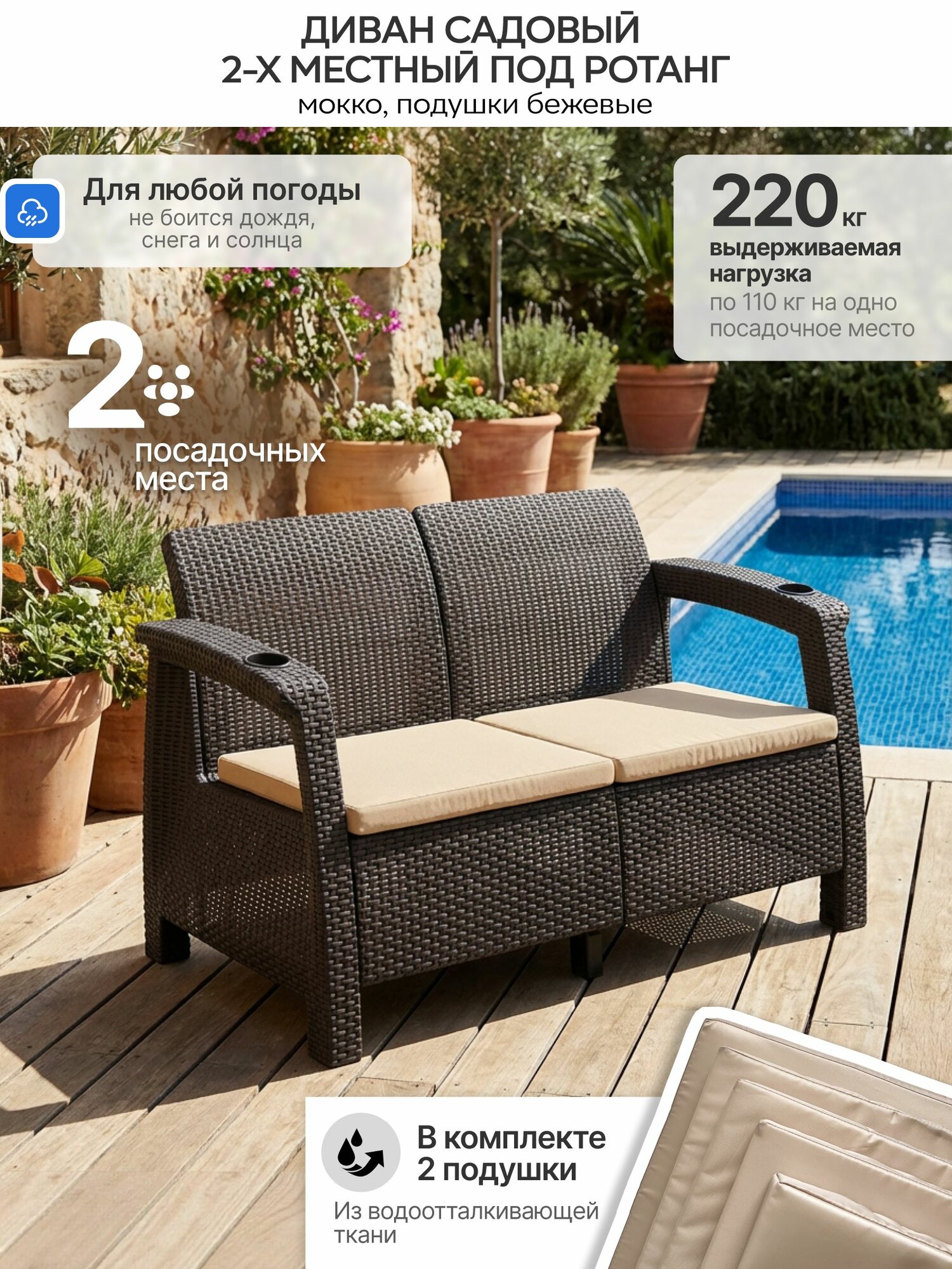 Садовый диван 2-местный под ротанг коричневый, с бежевыми подушками