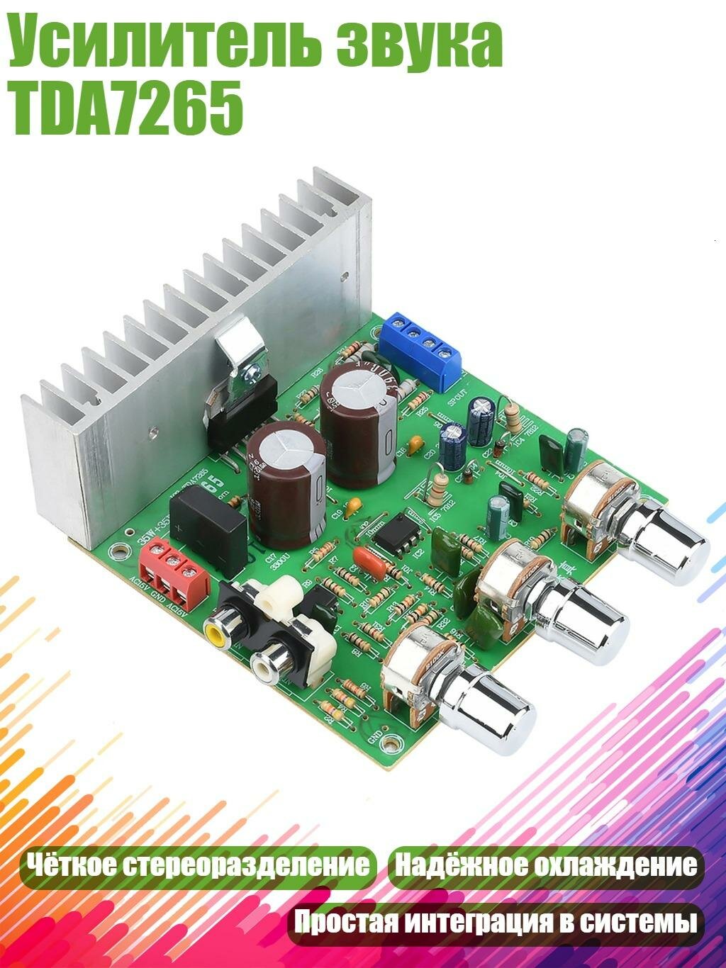 Усилитель звука TDA7265