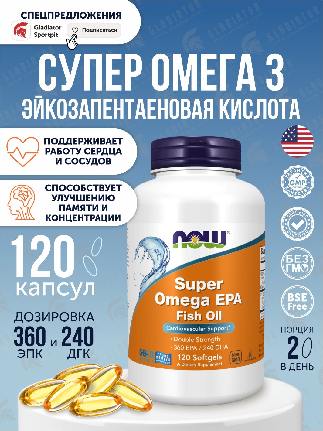 Омега 3, рыбий жир, Now Foods Super Omega EPA, 120 капсул, для сердца, кожи