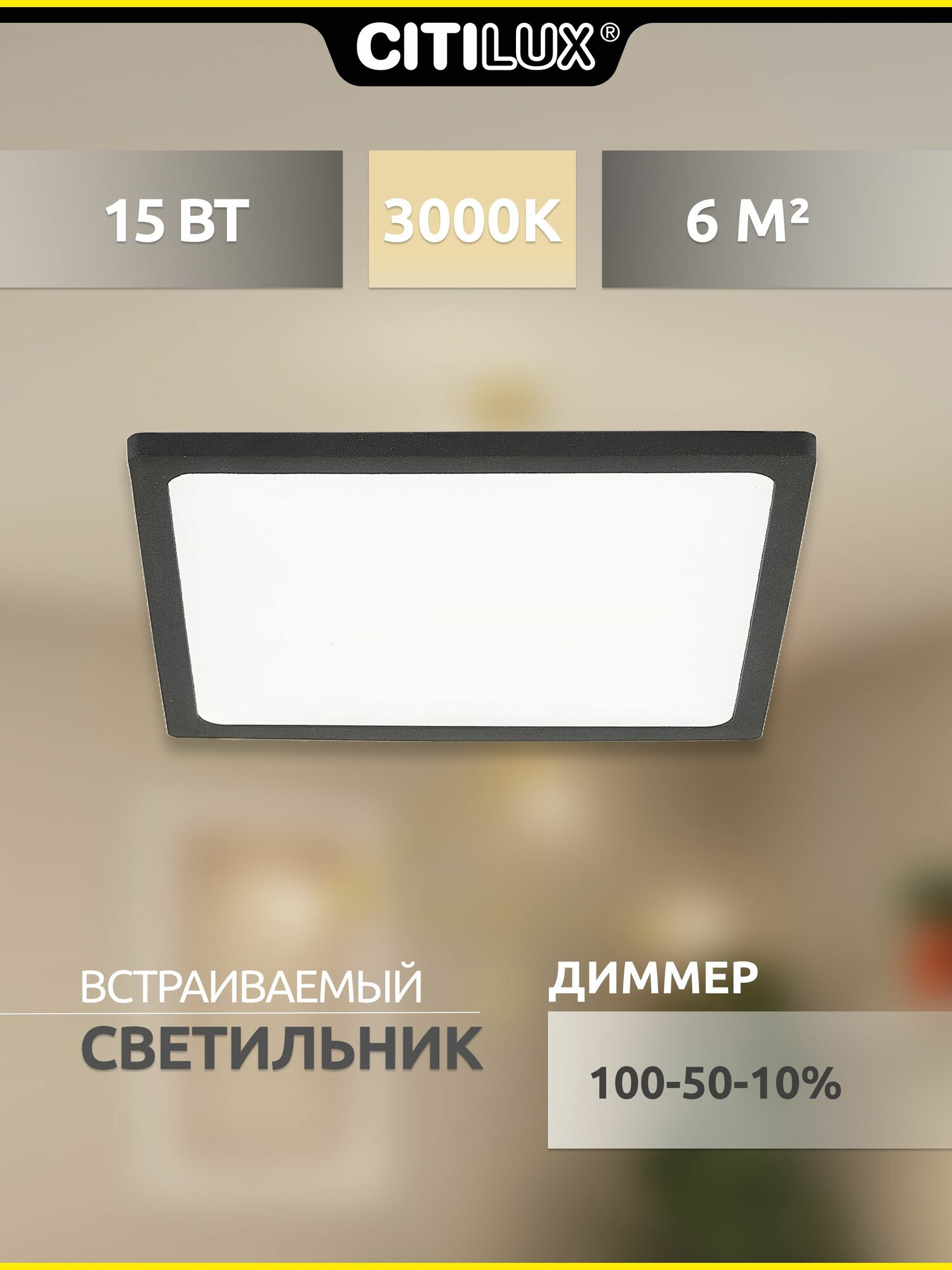 Встраиваемый светодиодный светильник Citilux Омега CLD50K152, 15Вт, 3000К, квадратный, ультратонкий, диммируемый, чёрный