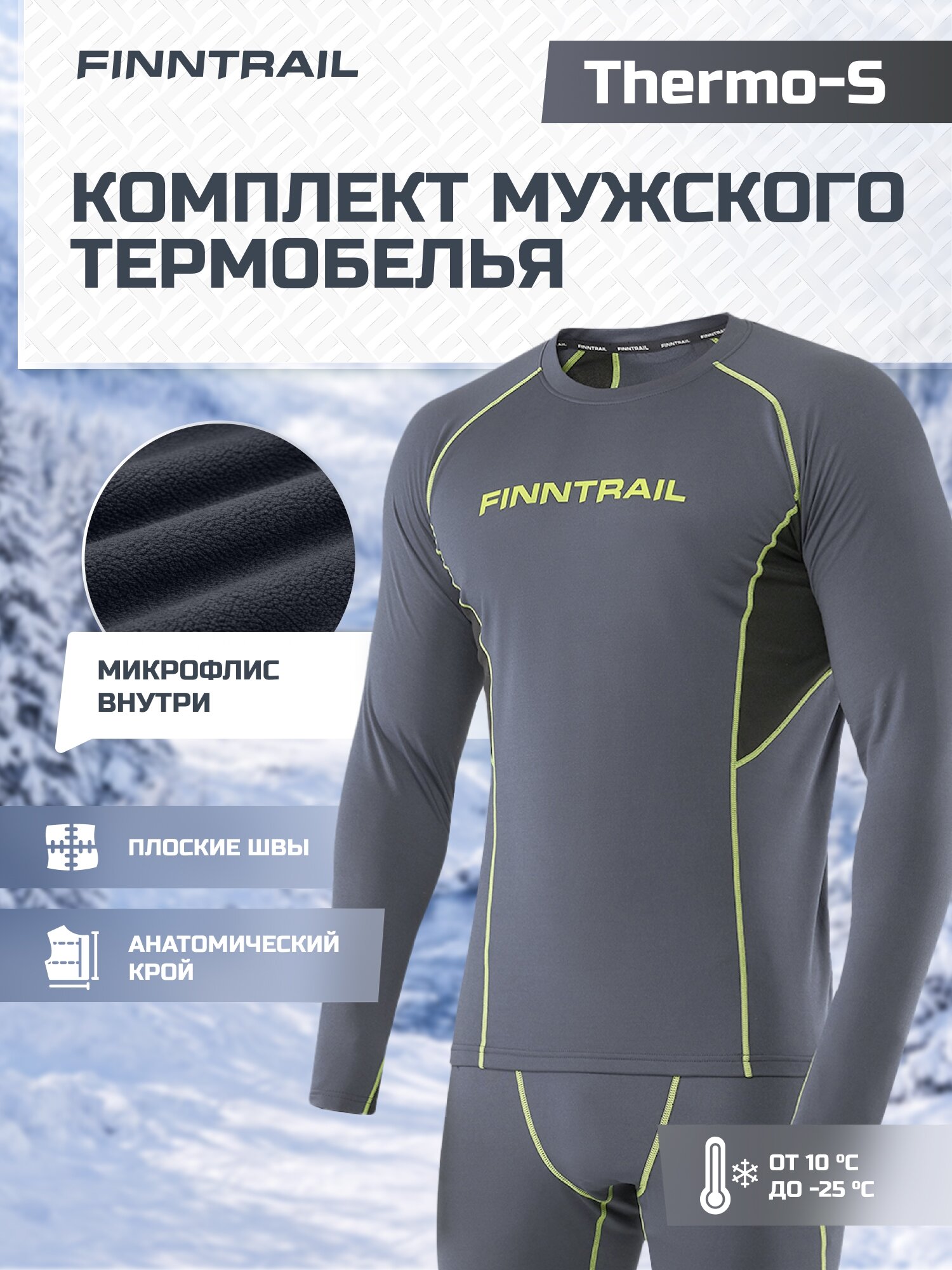 Комплект термобелья Thermo-S