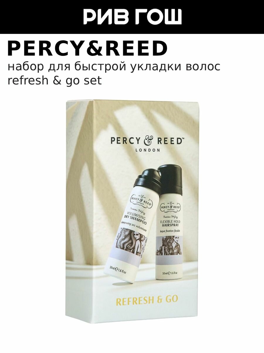 PERCY&REED Refresh&Go Набор для волос для быстрой укладки (Сухой шампунь, 50 мл + Лак, 50 мл)