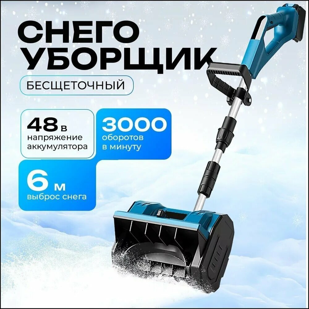 Снегоуборщик 6.1 л. с, 30 см