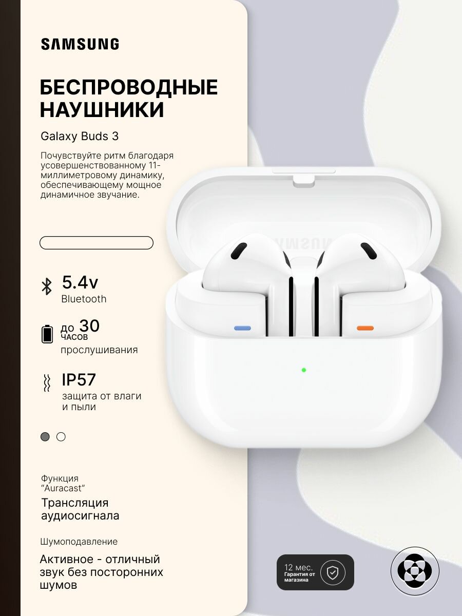 Беспроводные наушники Samsung Galaxy Buds 3, White