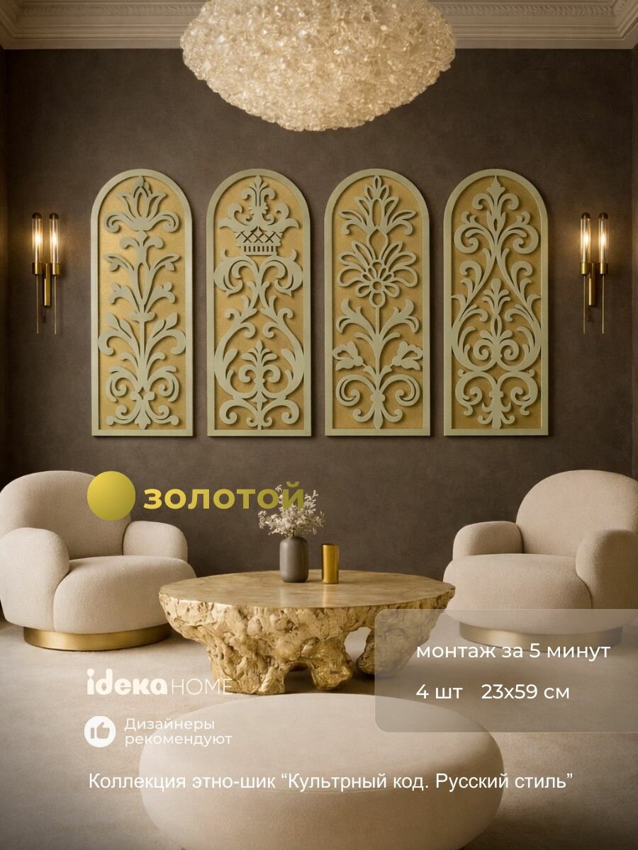 Панно настенное декоративное в русском стиле "Великолепие" 59*23см, золото