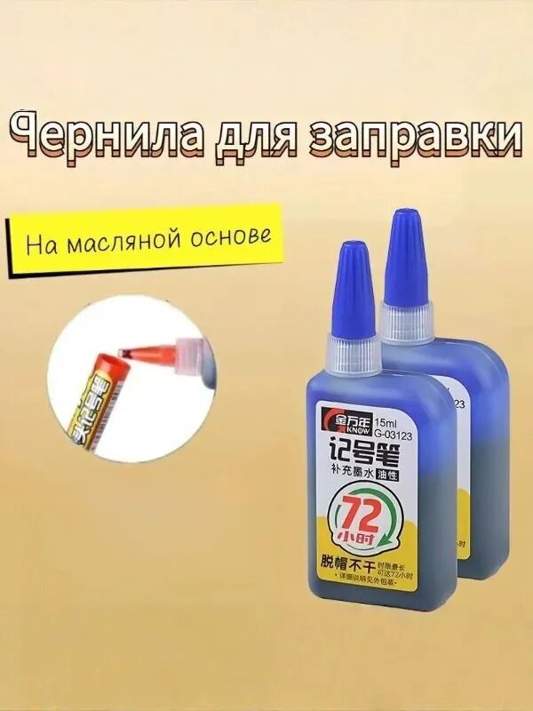 Заправка для маркеров