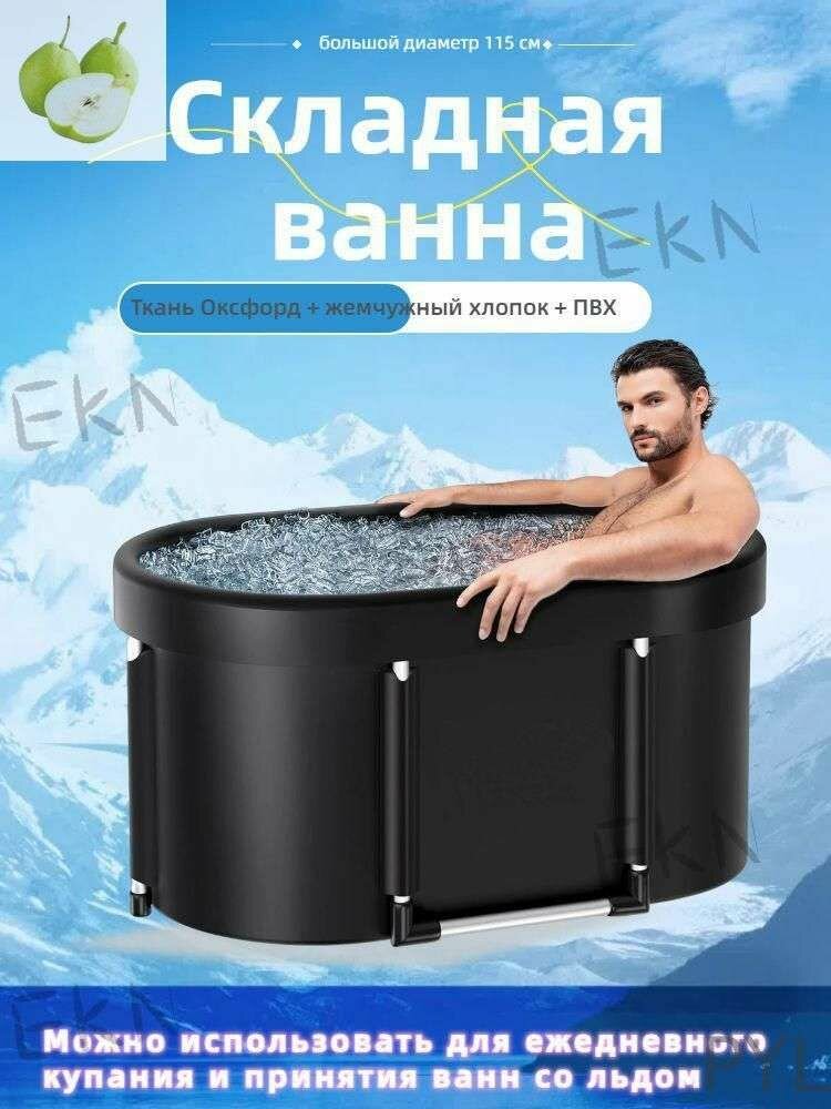 Купель, Складная ванна для детей и взрослых, ледяная ванна,115*57*55cm