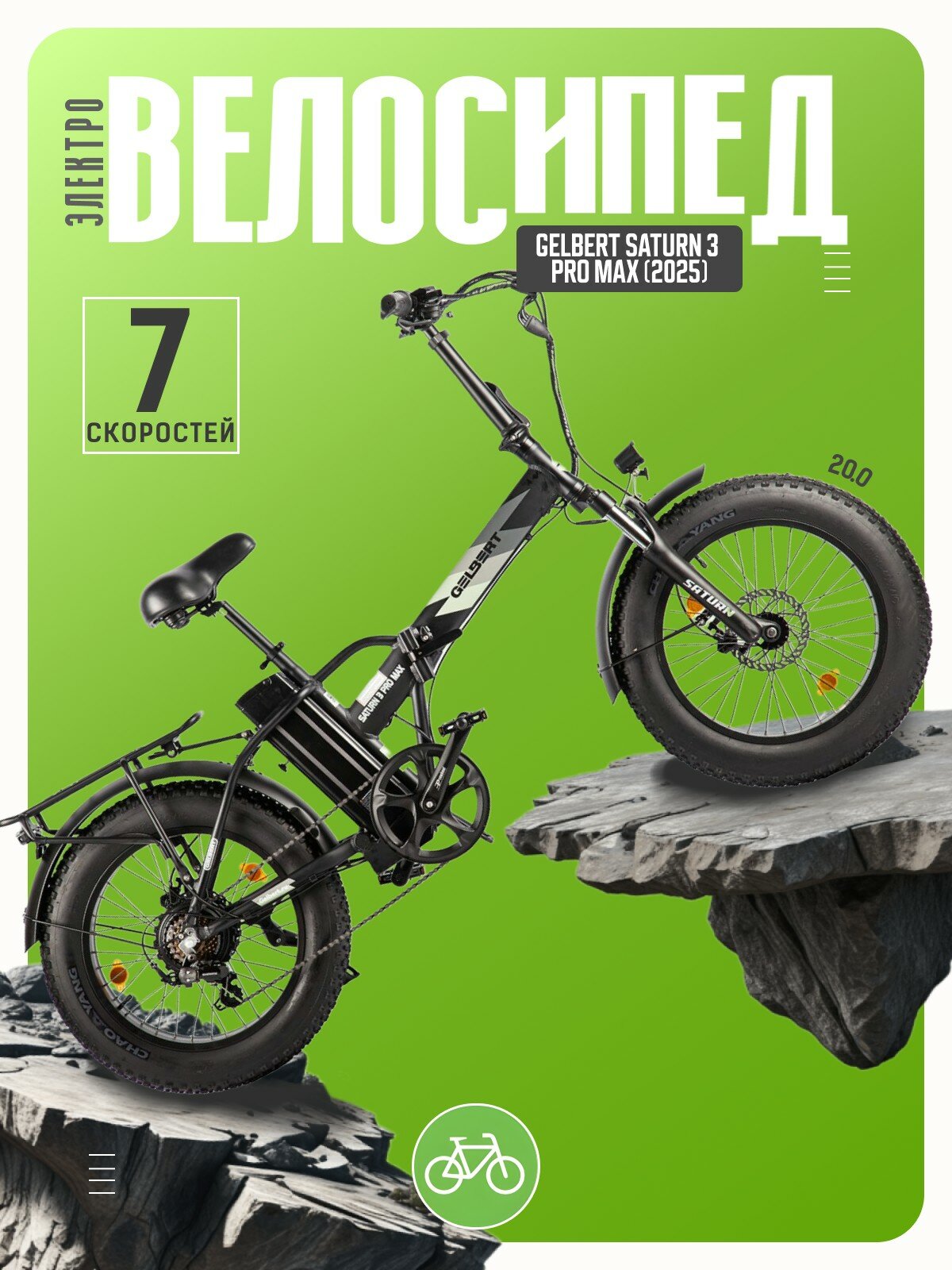 Электровелосипед Gelbert Saturn 3 Pro Max, год 2025, цвет Черный