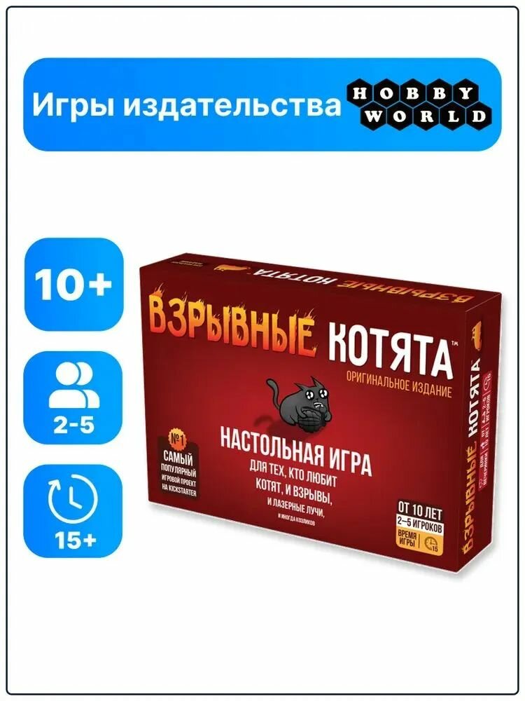 Настольная игра для детей и взрослых Взрывные котята