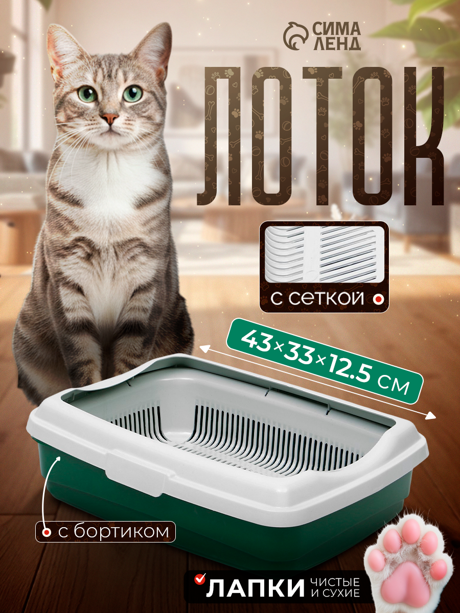 Лоток большой с сеткой и бортиком Atlantis "Стандарт", 43 х 33 х 12,5 см, зеленый,