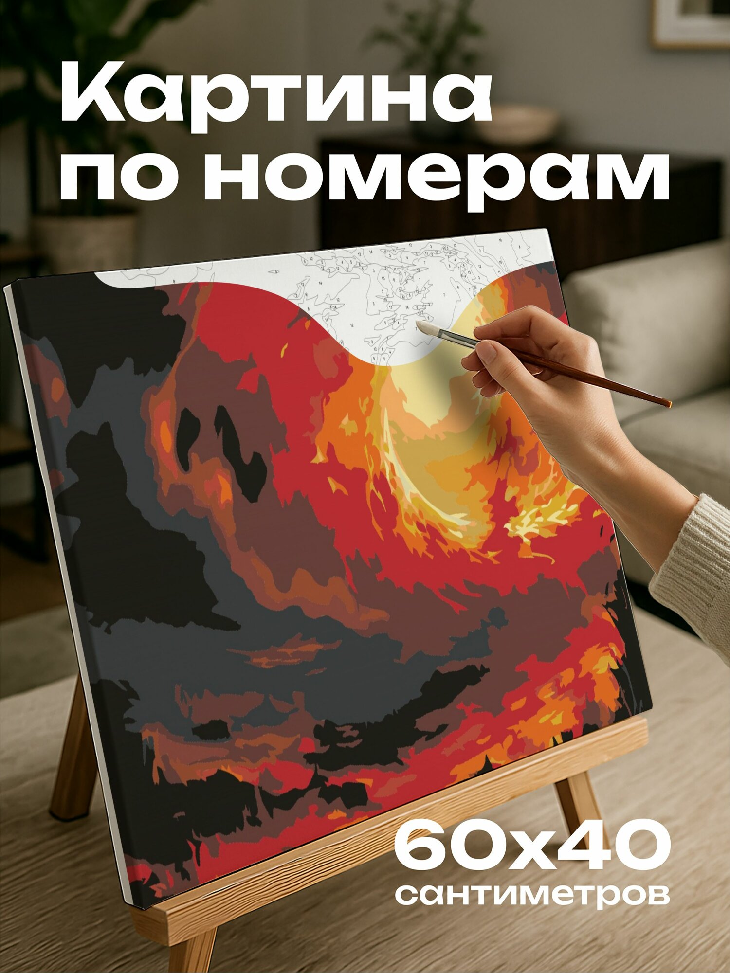 Картина по номерам 60x40 см, яркая, цифровая, картина, огненный вихрь, кружащийся, интенсивная энергия, страсть
