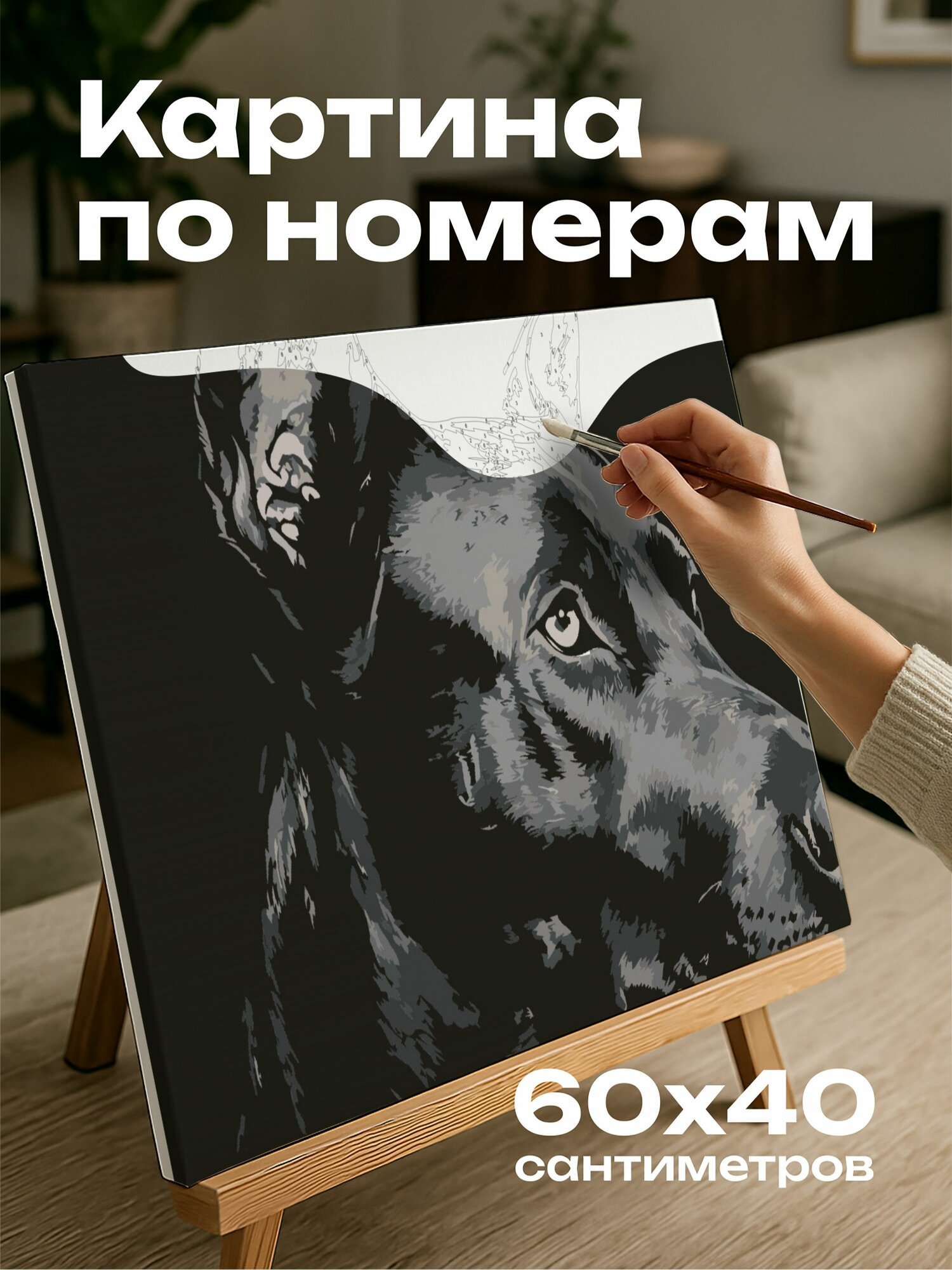 Картина по номерам 60x40 см, детальный рисунок, доберман, уголь, преданность, собака, владелец, штрихи, текстура, связь