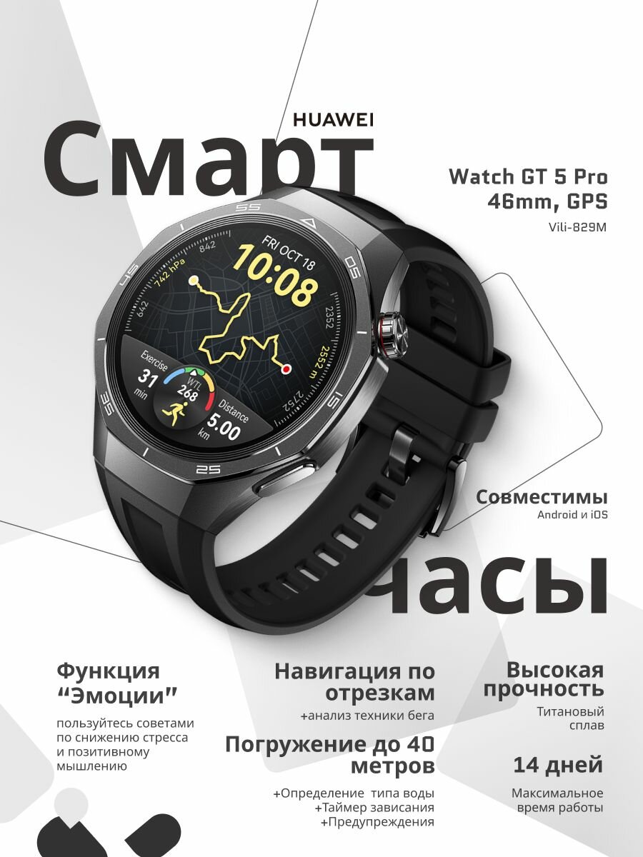 Смарт-часы Huawei Watch GT 5 Pro, Vili-B29M (46mm, GPS) Black
