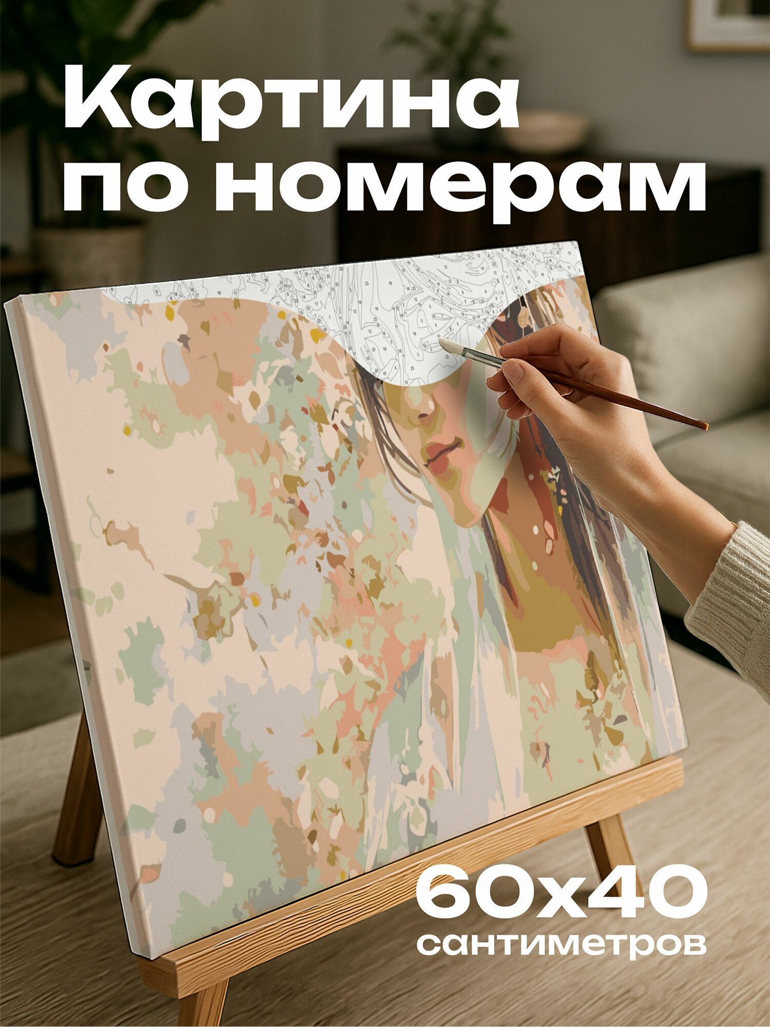 Картина по номерам 60x40 см, акварельная картина, невеста, золотая корона, любовь, предвкушение, нежные мазки