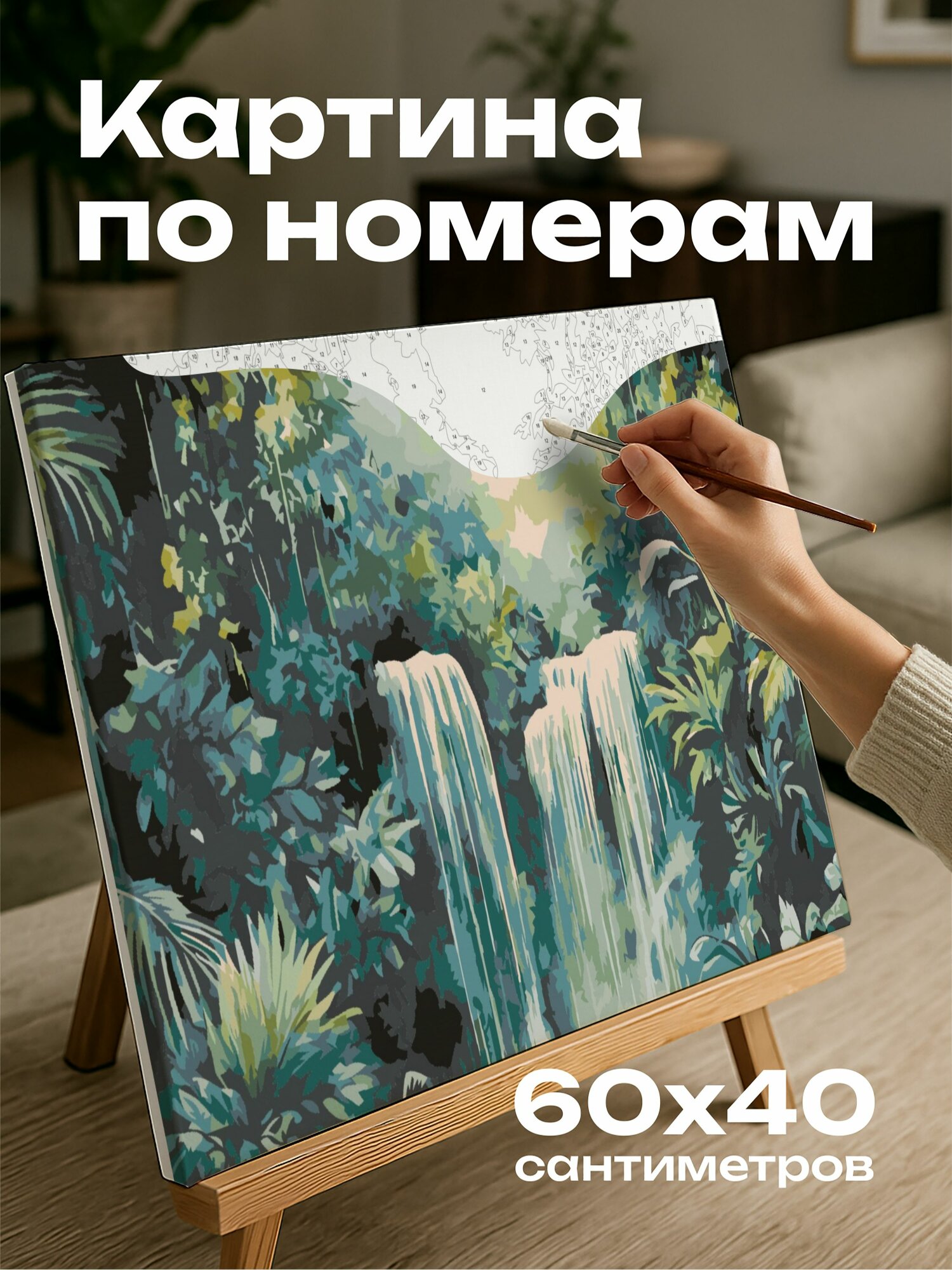 Картина по номерам 60x40 см, джунгли, акварель, листва, водопады, природа, ландшафт, рисунок, изумрудный