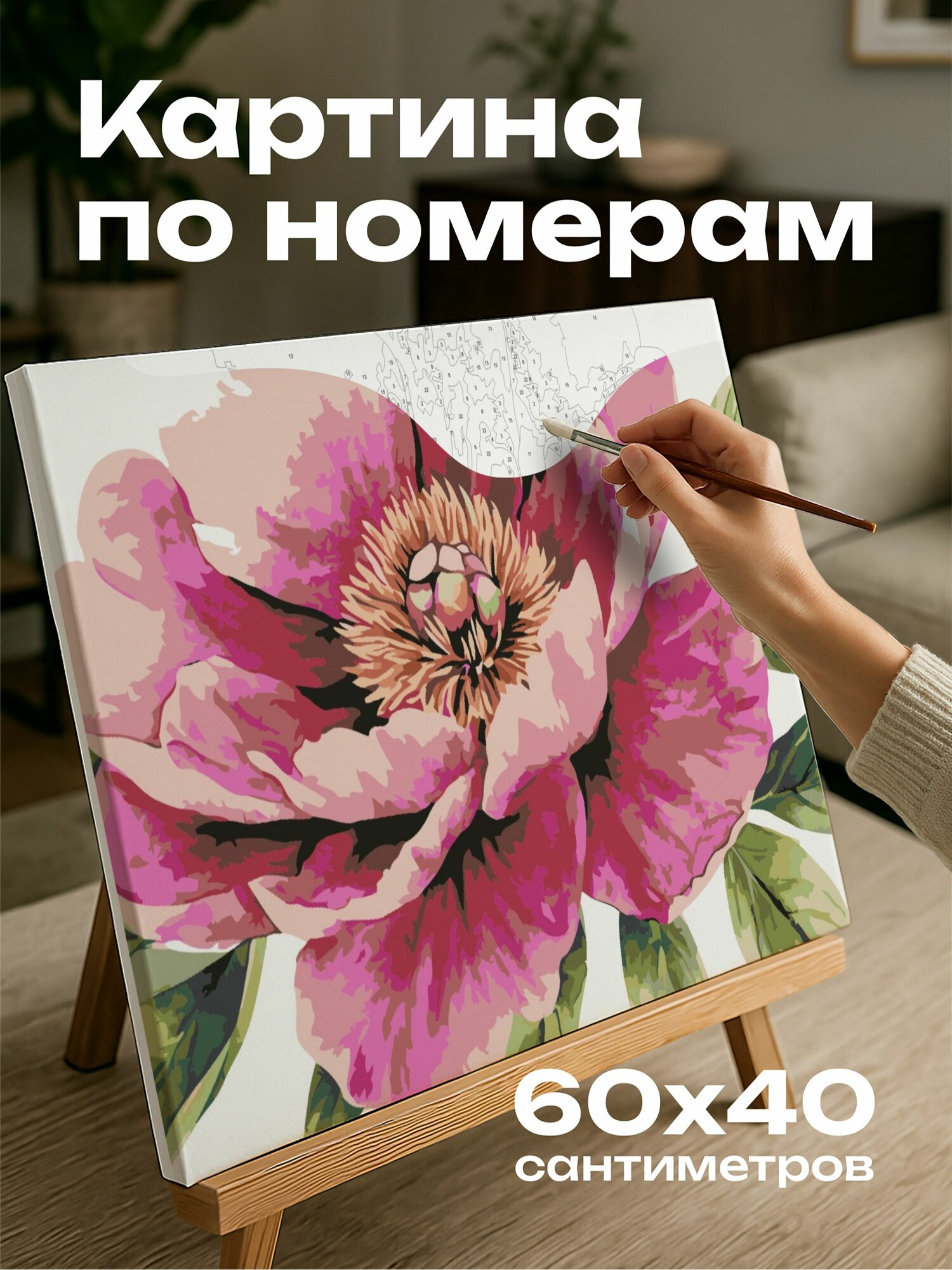 Картина по номерам 60x40 см, Пион, акварельная иллюстрация, цветущий, розовый, пурпурный, лепестки, зеленые листья