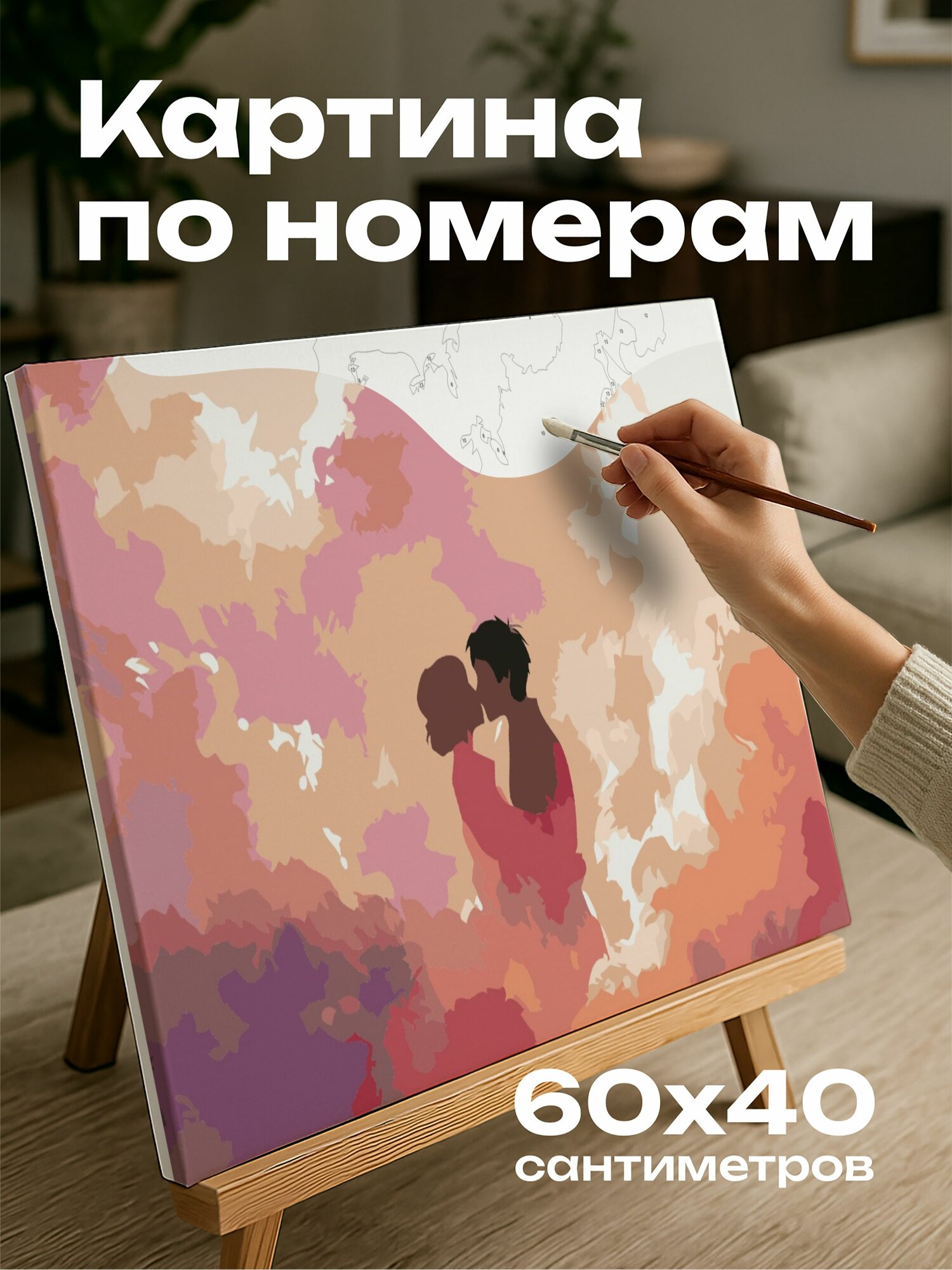 Картина по номерам 60x40 см, мечтательная, цифровая картина, романтическая пара, поцелуй, море, пушистые облака