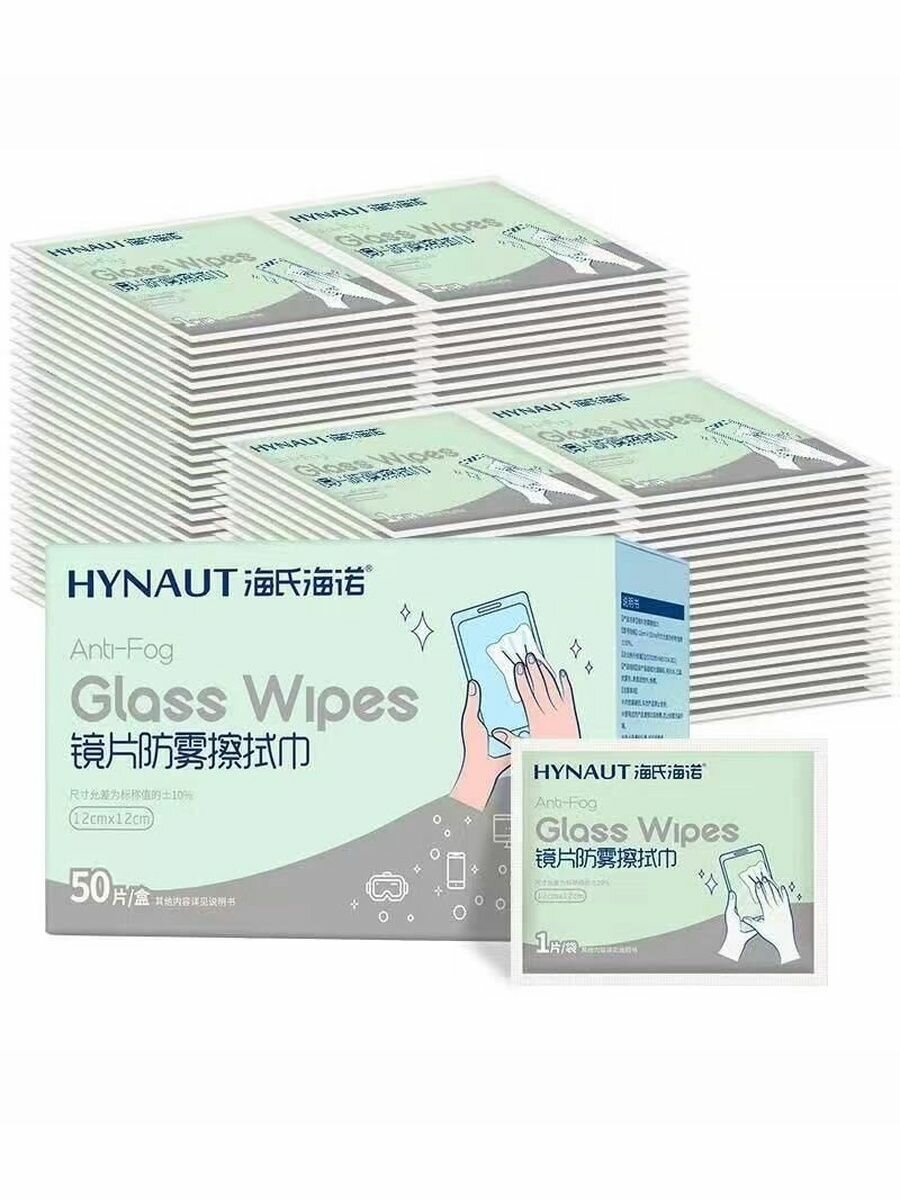 Влажные салфетки для очистки 50 шт, антифог для очков, линз, экранов телефонов и камер. Индивидуальная упаковка, портативные салфетки 12x12 см.