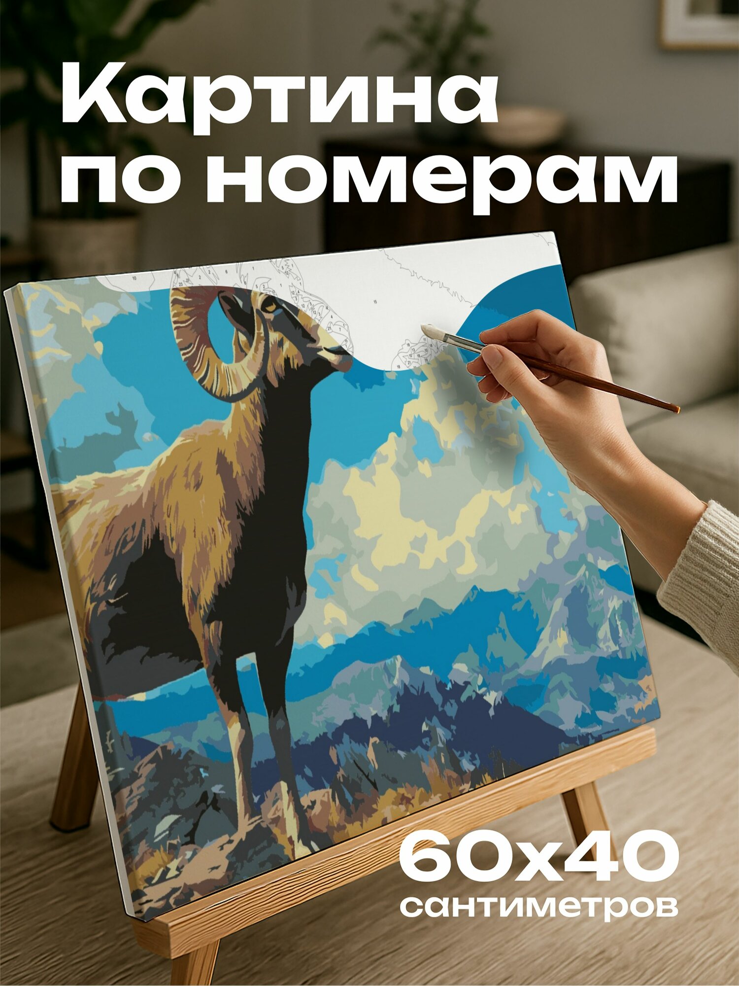 Картина по номерам 60x40 см, баран, горный пейзаж, Овен, энергичная натура, пересеченная местность, ясное небо