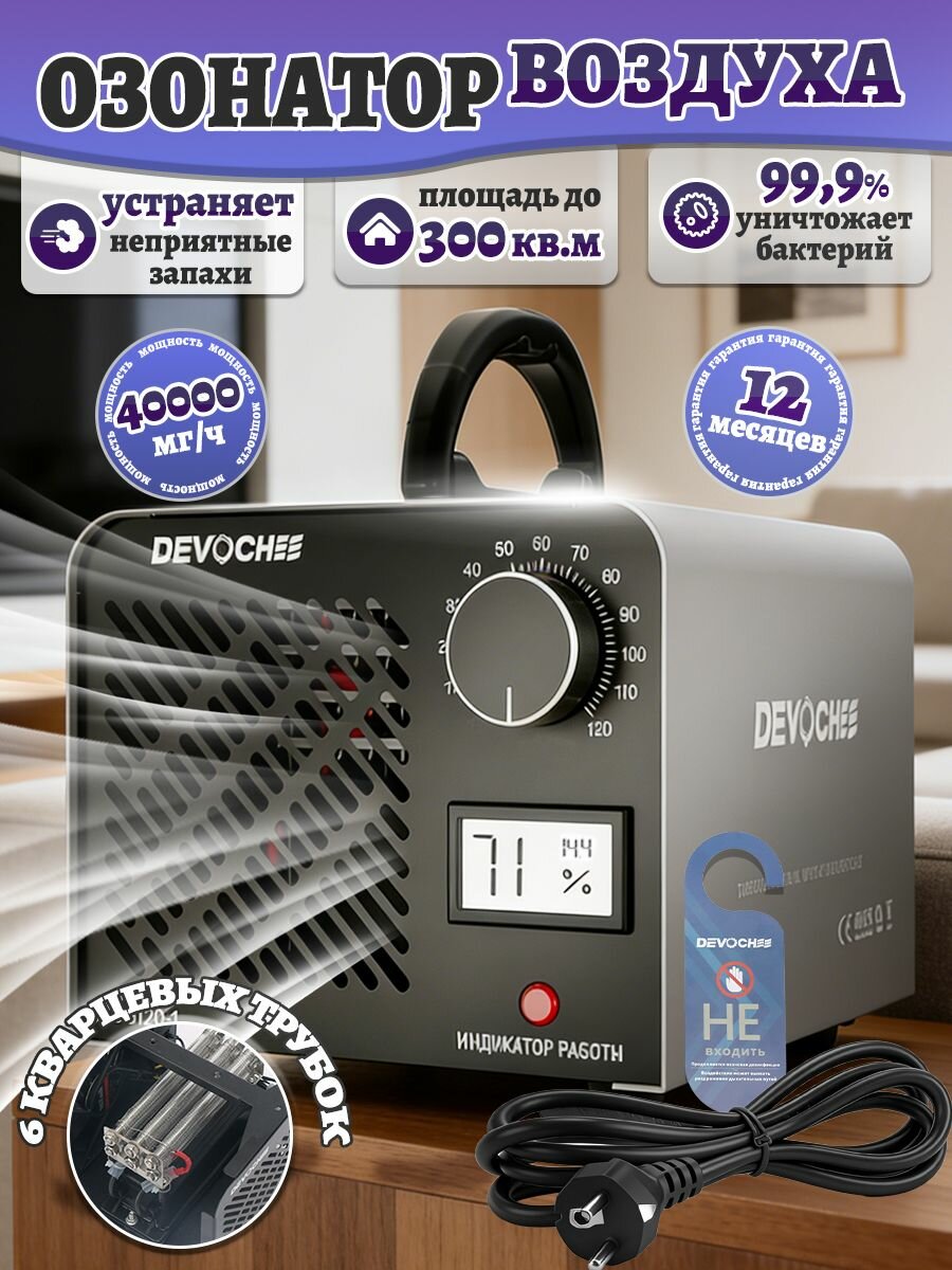 Озонатор 6 кварцевых трубок с гигрометром и термометром для дома мощный очиститель воздуха