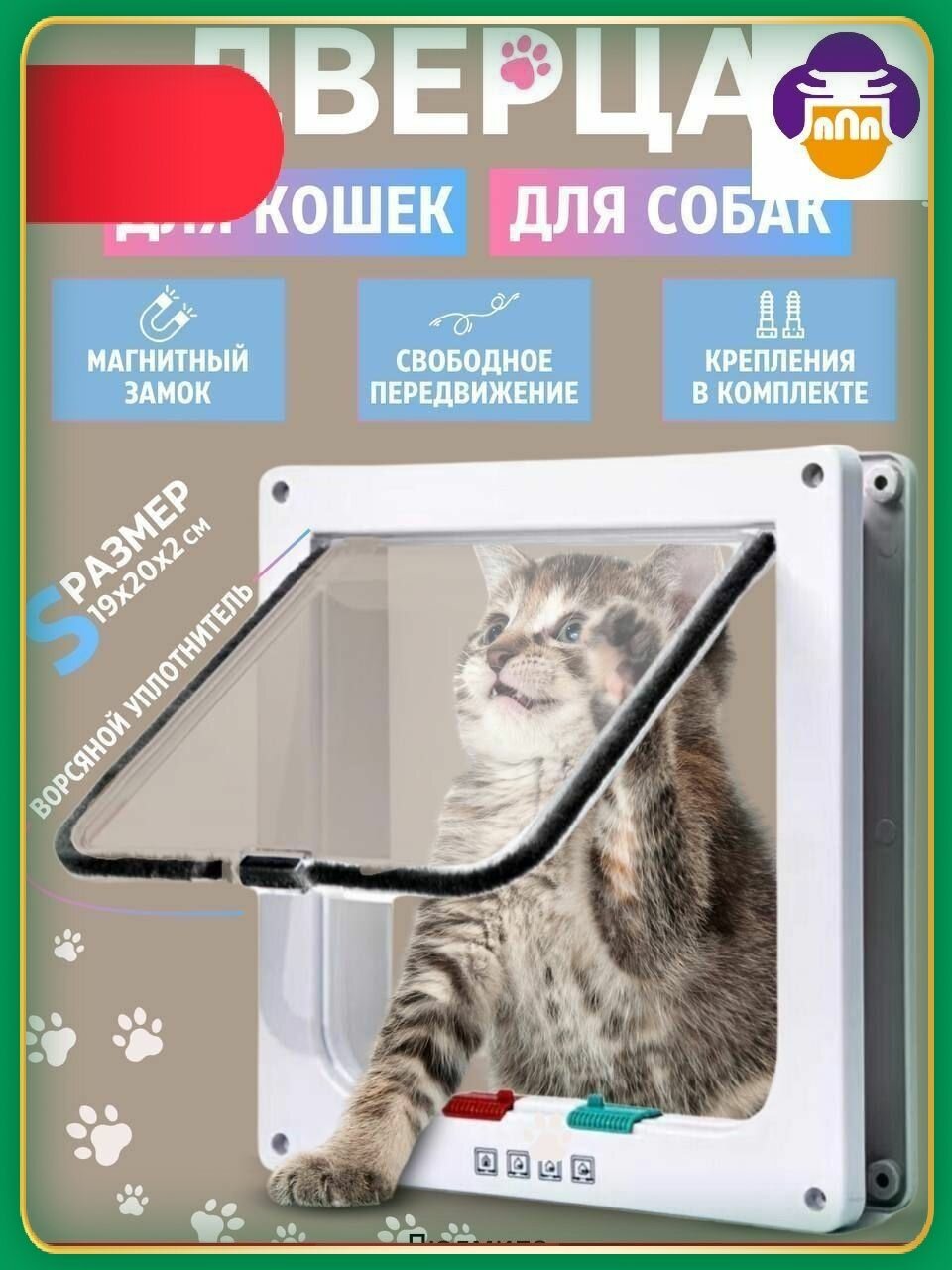 Дверца для кошек барсик Цвет: Белая дверь для домашних животных