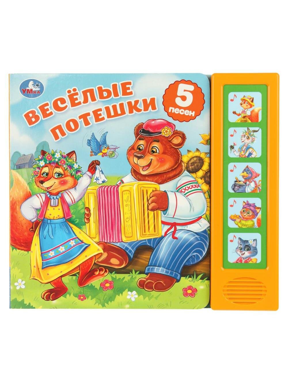 Весёлые потешки — фото 1