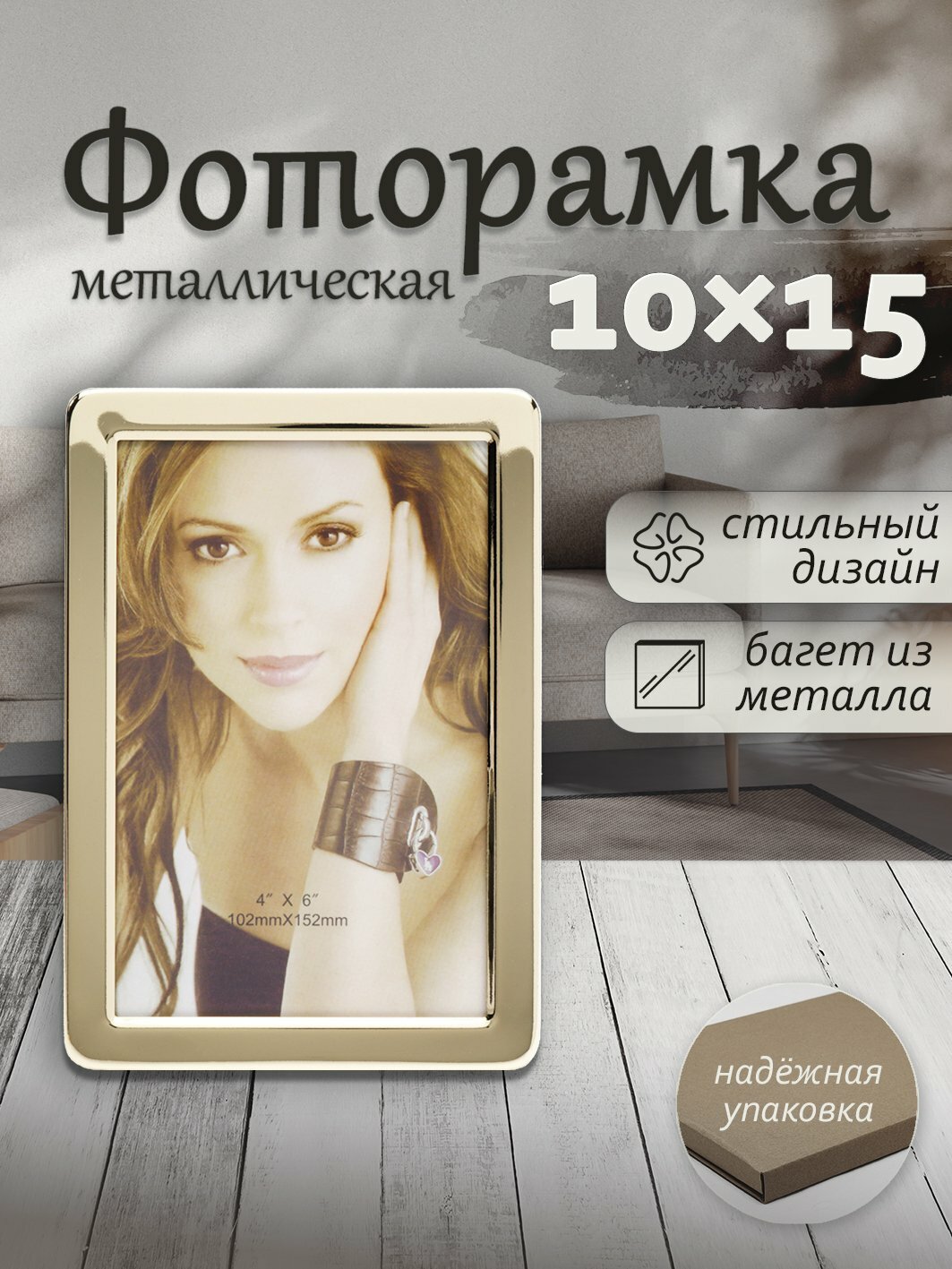 Фоторамка Fotografia 10x15 см, FFM-5251