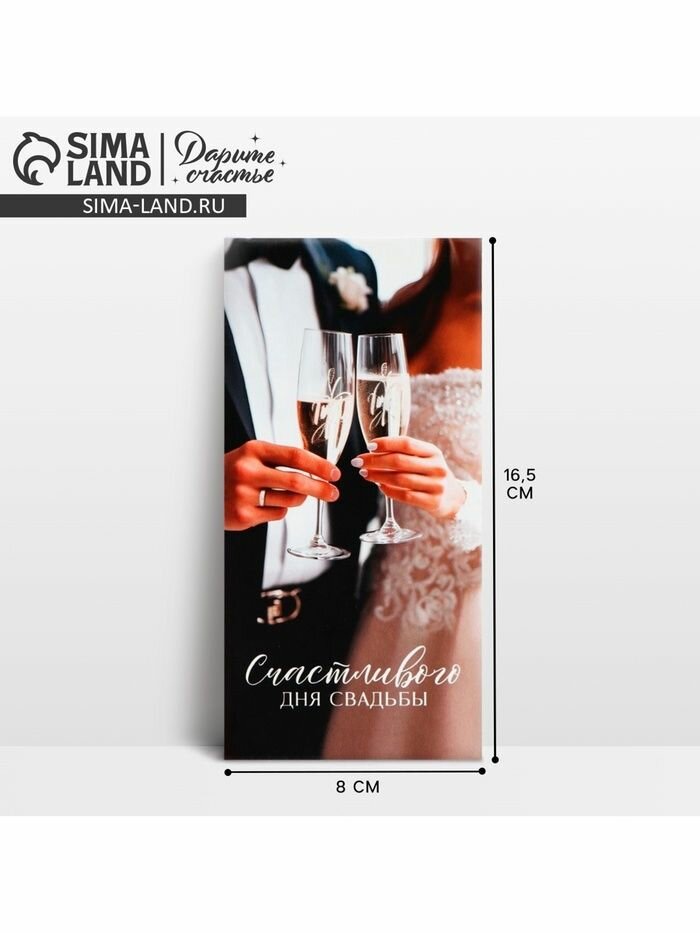 Конверт для денег С днём свадьбы , 16.5 8 см