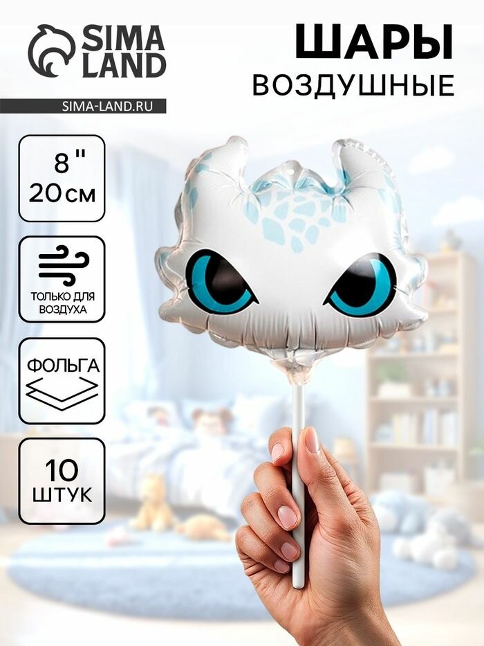 Воздушные шары фольгированные 8" Дракон , 10 шт.