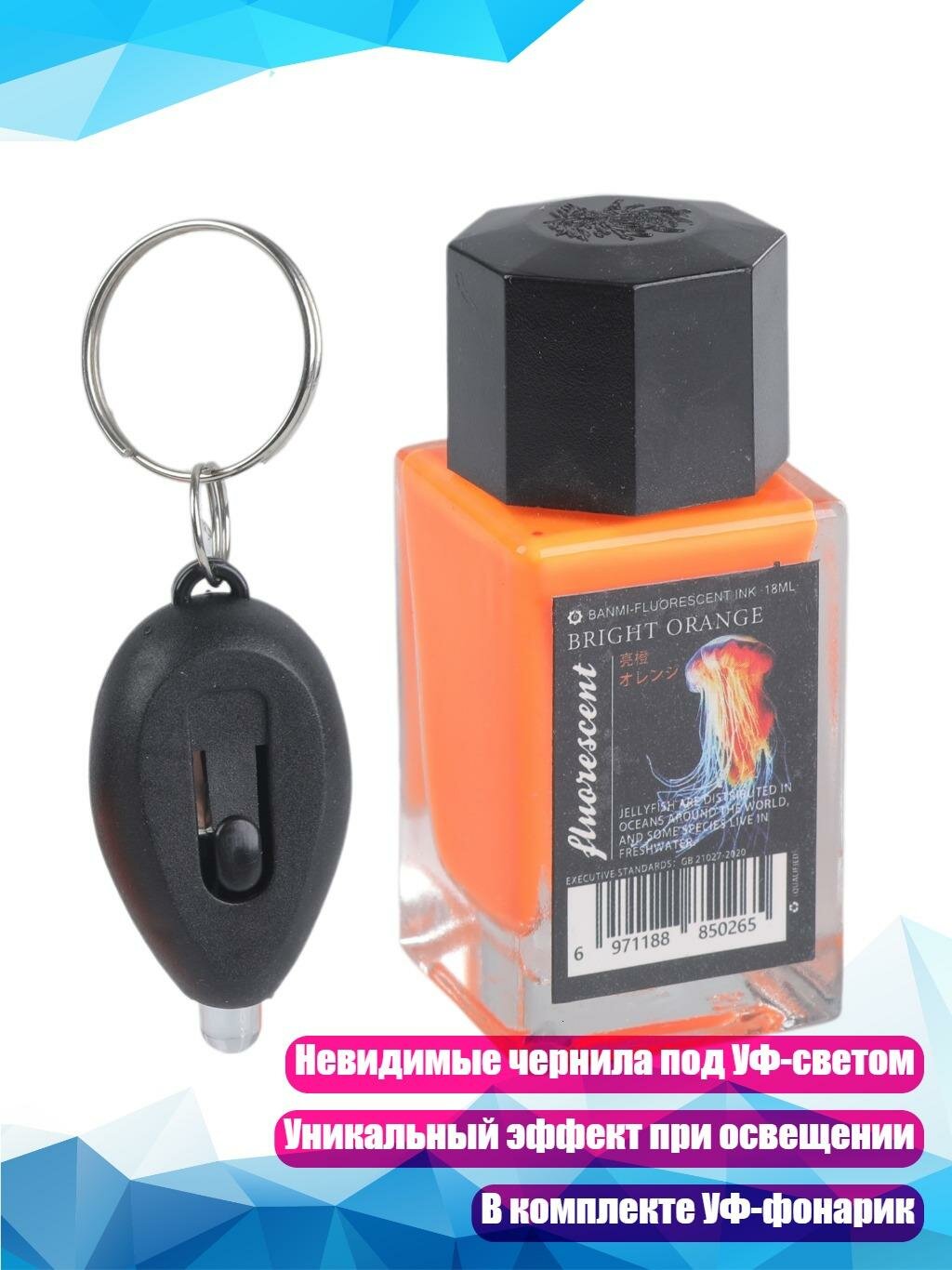 Невидимые чернила для каллиграфии, Оранжевый