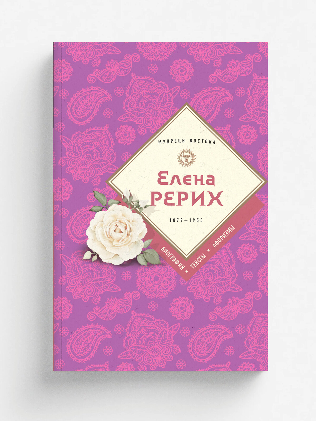 Елена Рерих