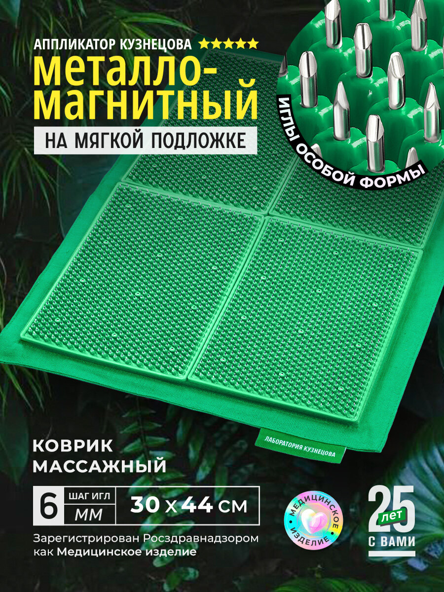 Аппликатор Кузнецова. Игольчатый коврик. Массажер на мягкой подложке, большой 30 х 44 см, зеленый