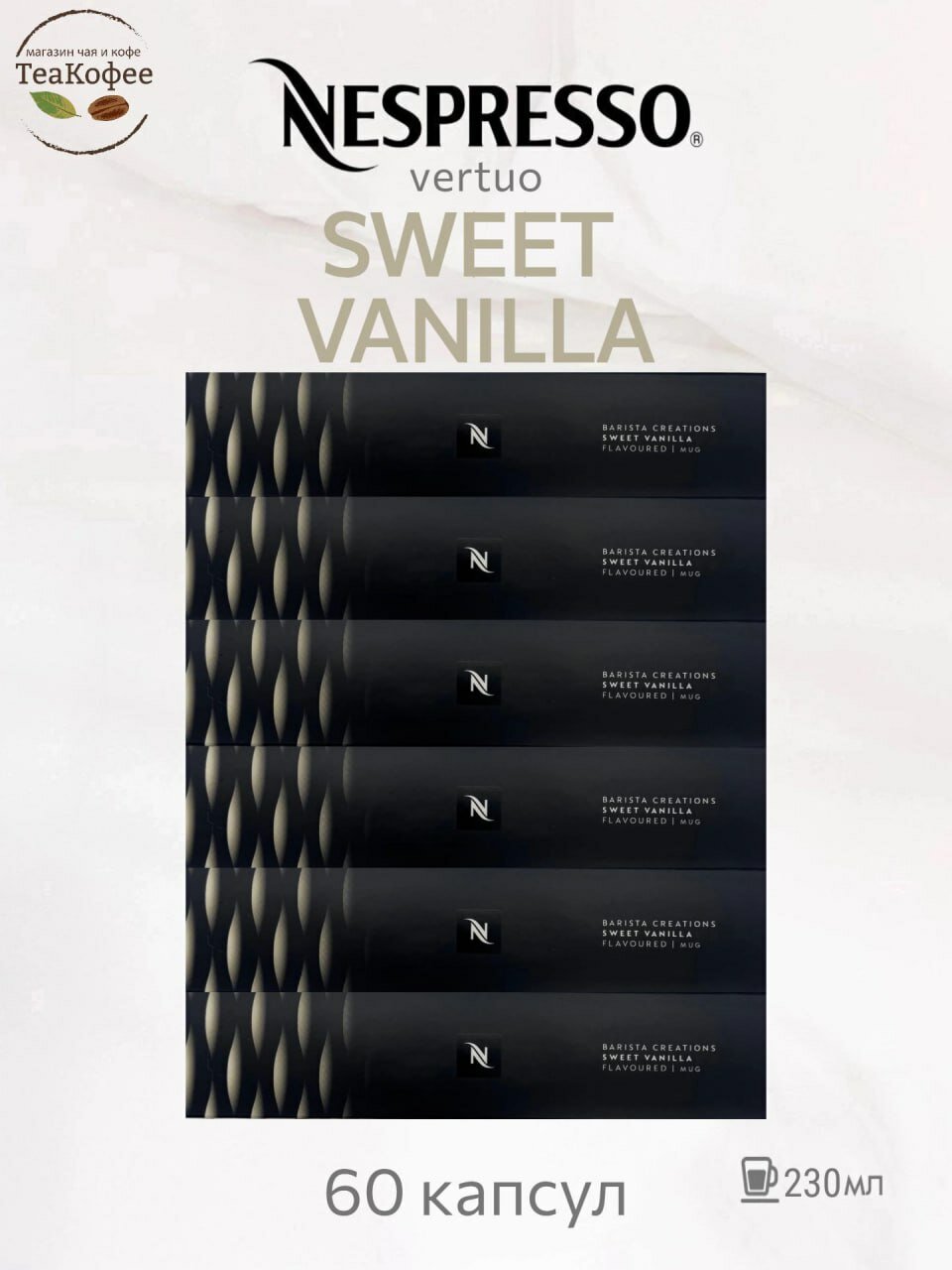 Кофе в капсулах Nespresso Vertuo Sweet Vanilla, 6x10 шт