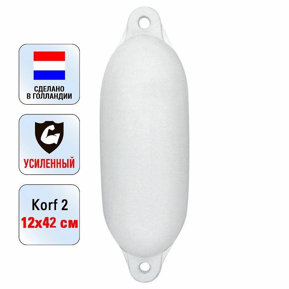 Кранец швартовый надувной Korf 2, 420х120 мм, Majoni, Нидерланды, белый (10005515)