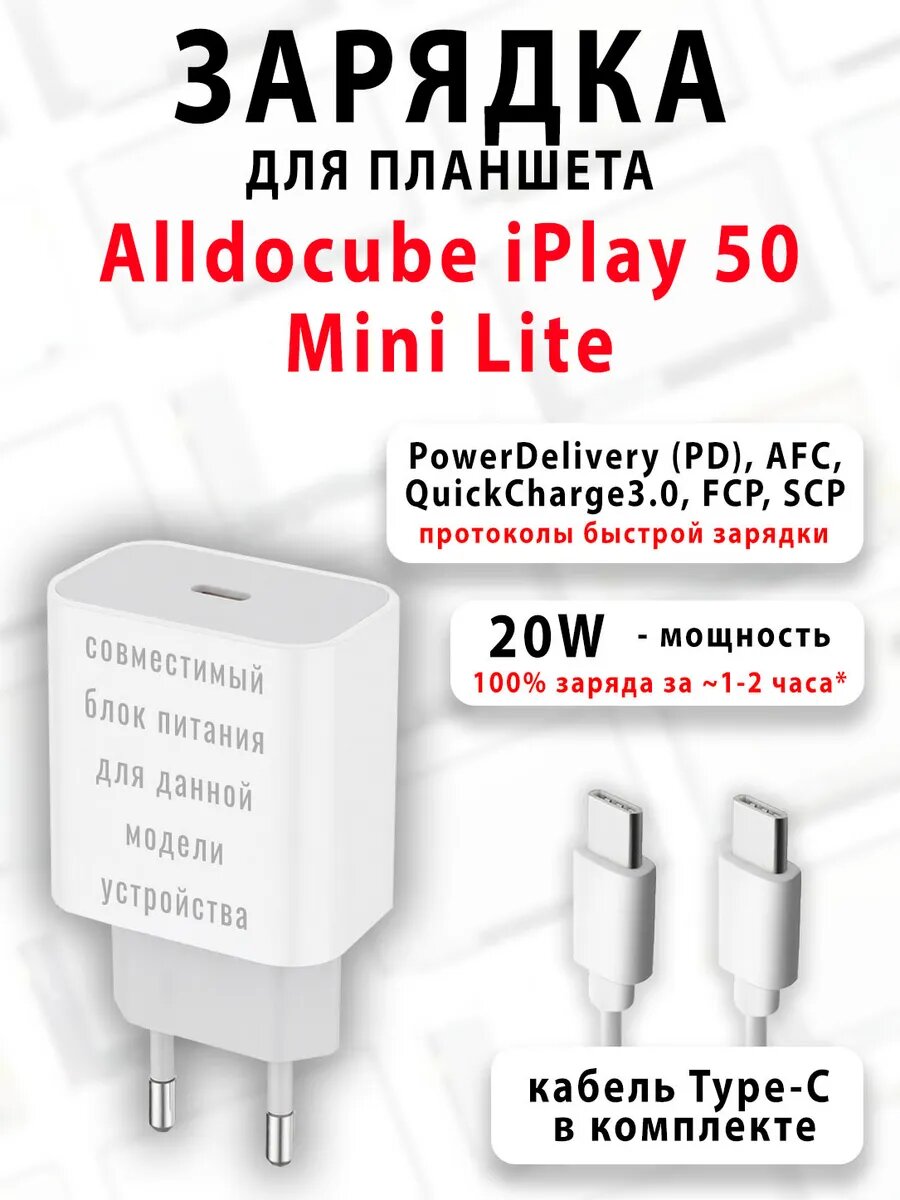 Зарядка для планшета Alldocube iPlay 50 Mini Lite