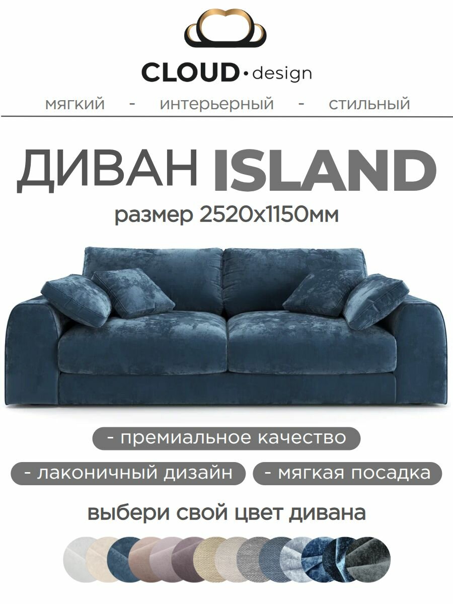 Прямой диван Island